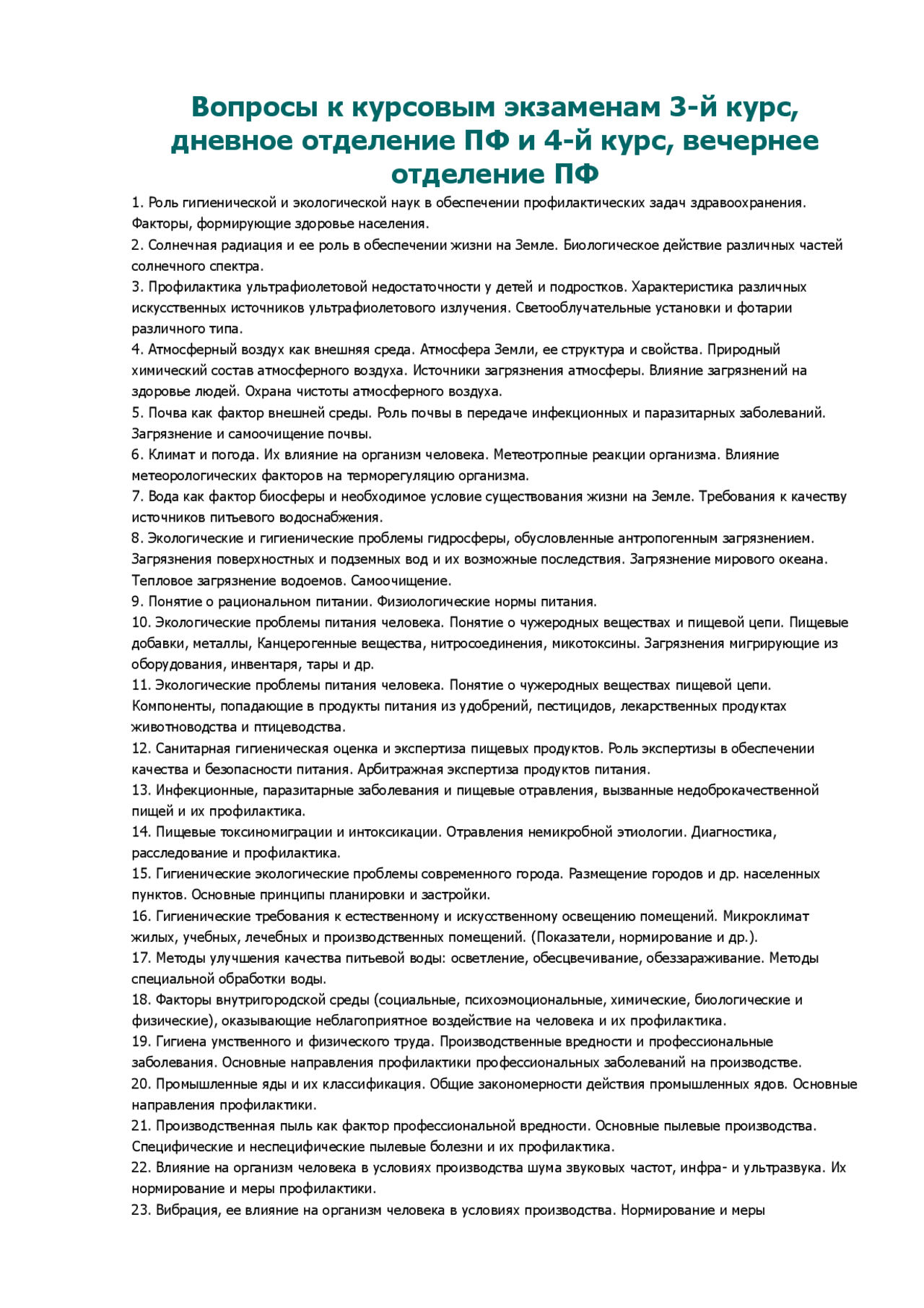 Вопросы к экзамену по гигиене Docsity