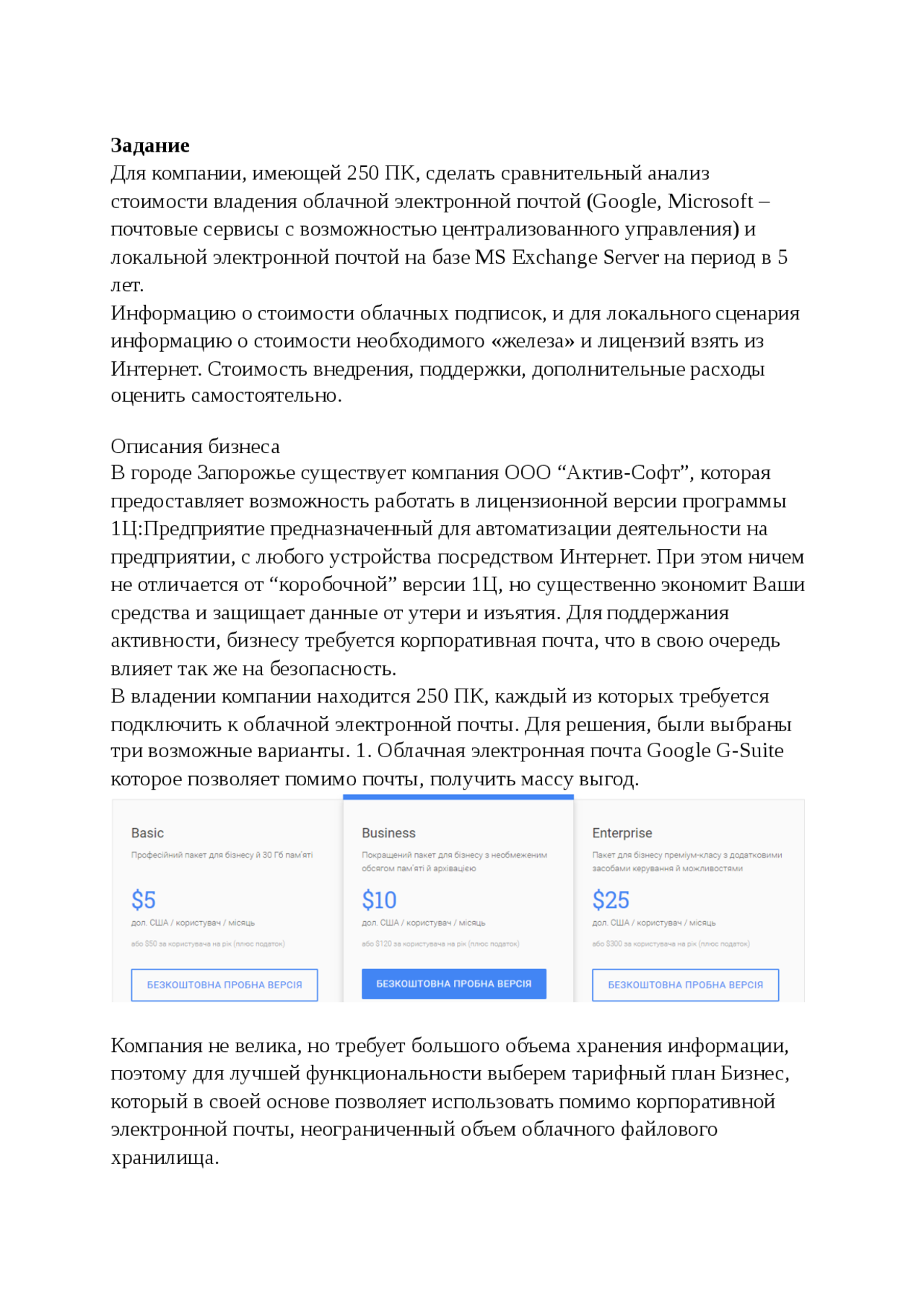 Готовый Кейс по Майкрасофт Docsity