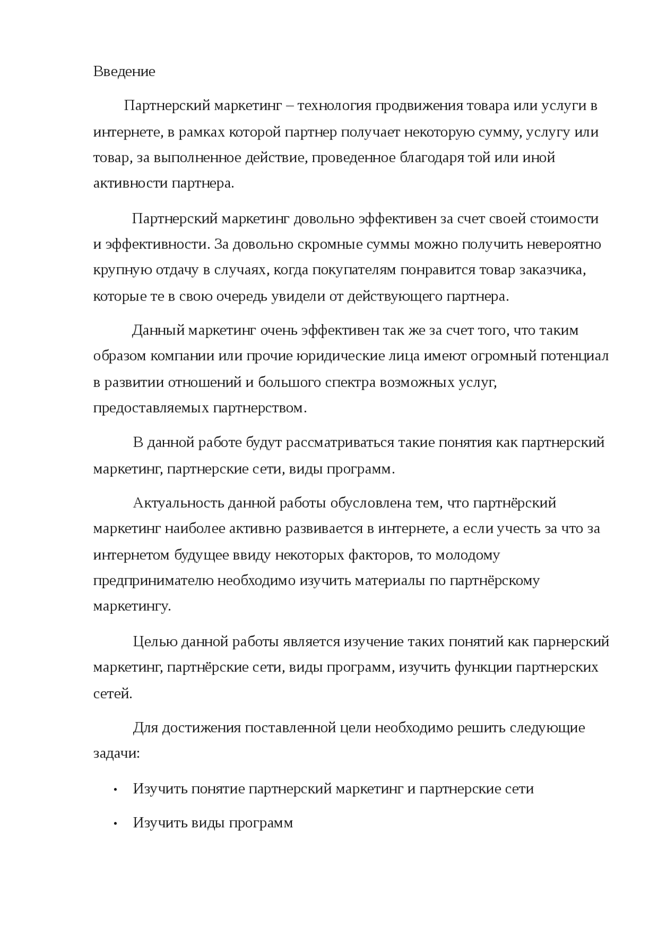 Партнерский маркетинг Docsity