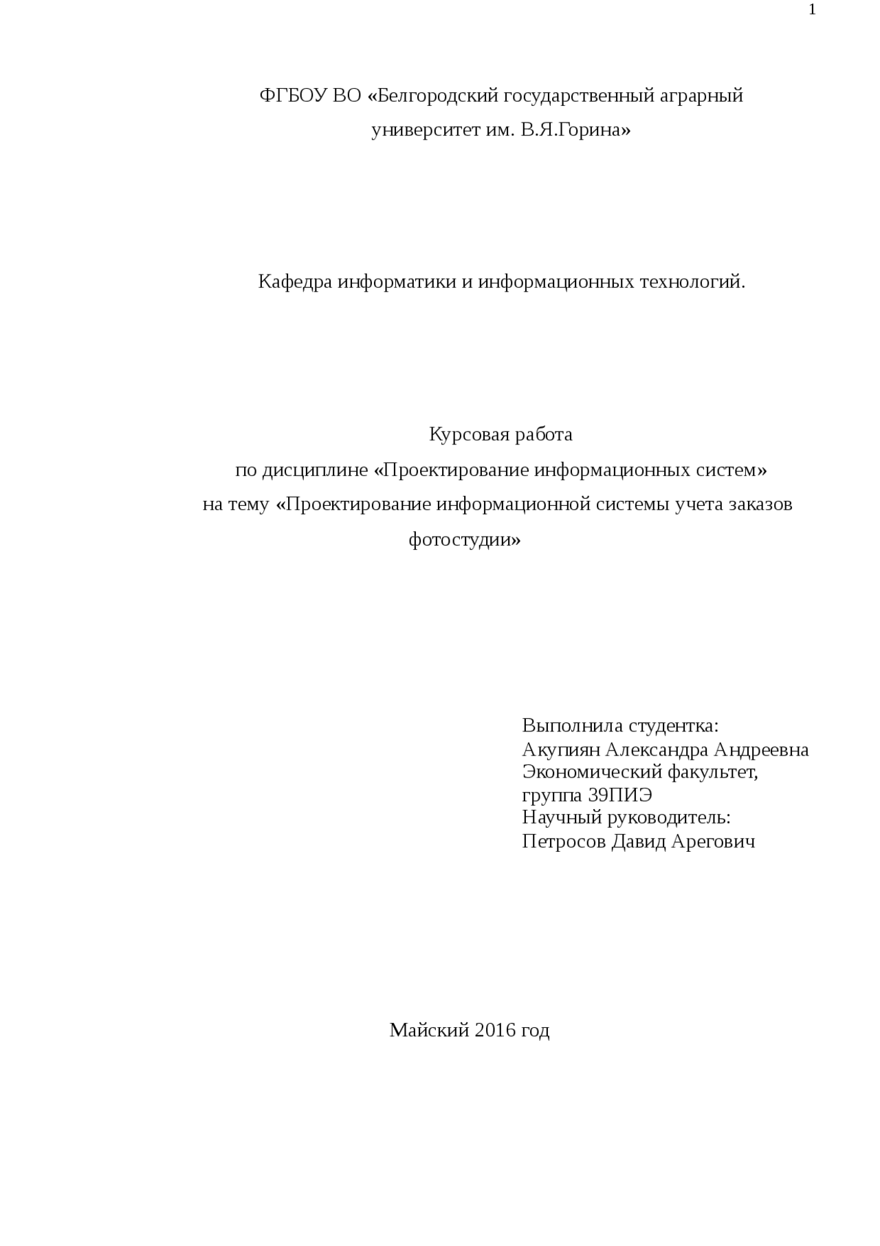 Проектирование информационной системы учета заказов фотостудии Docsity