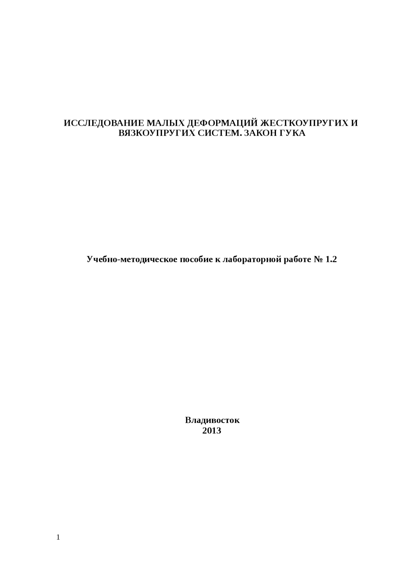 Методички к выполнению лабораторных работ Docsity