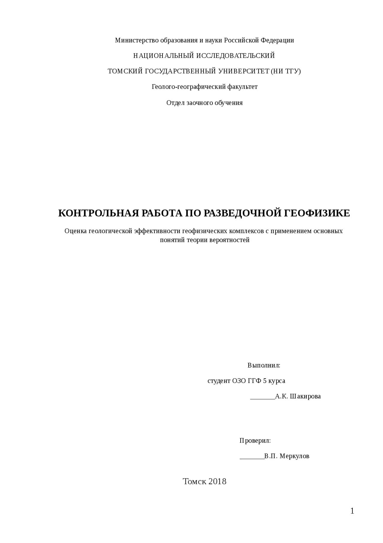 контрольная работа по геофизическим исследованиям скважин Docsity