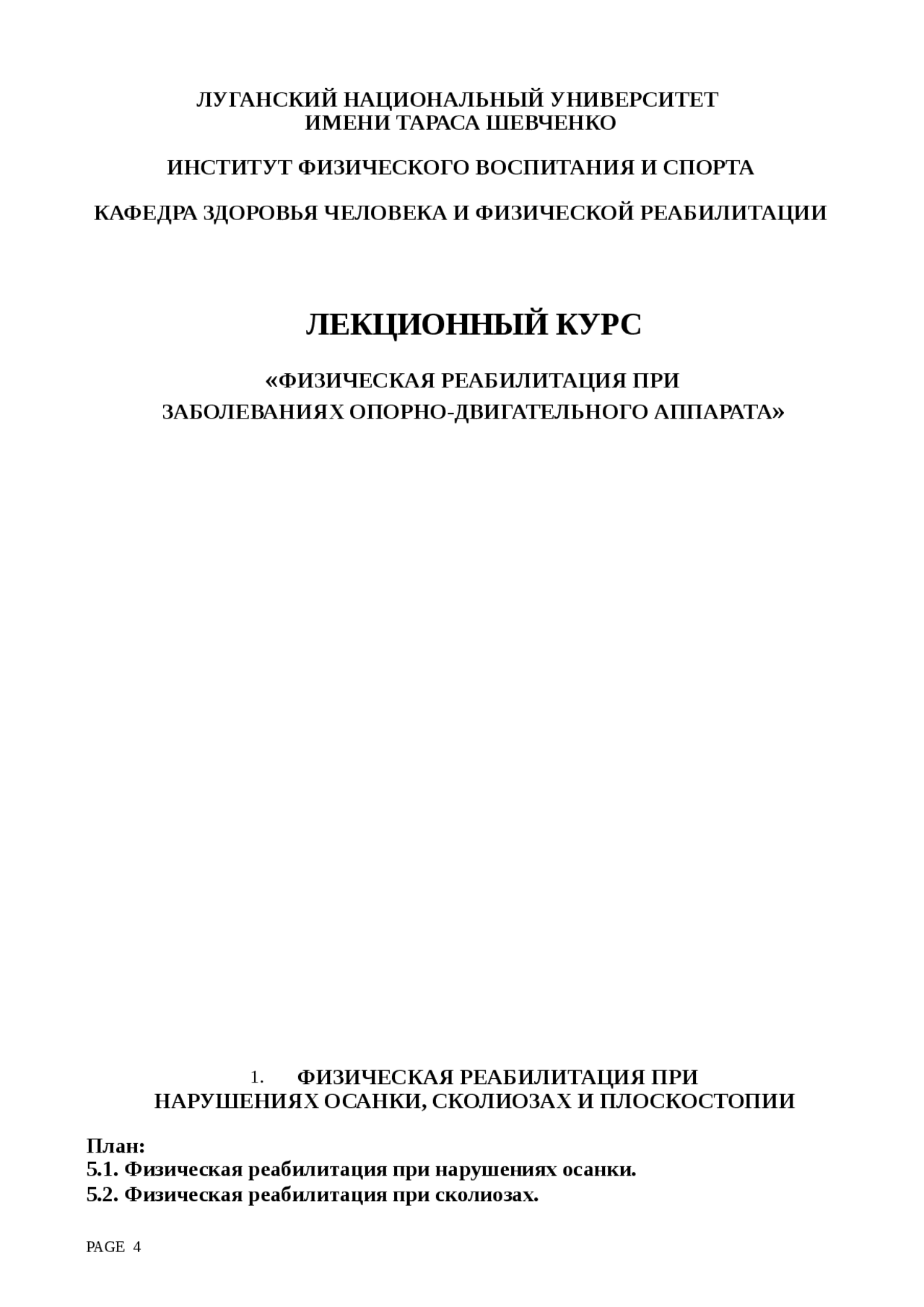 ФИЗИЧЕСКАЯ РЕАБИЛИТАЦИЯ Docsity