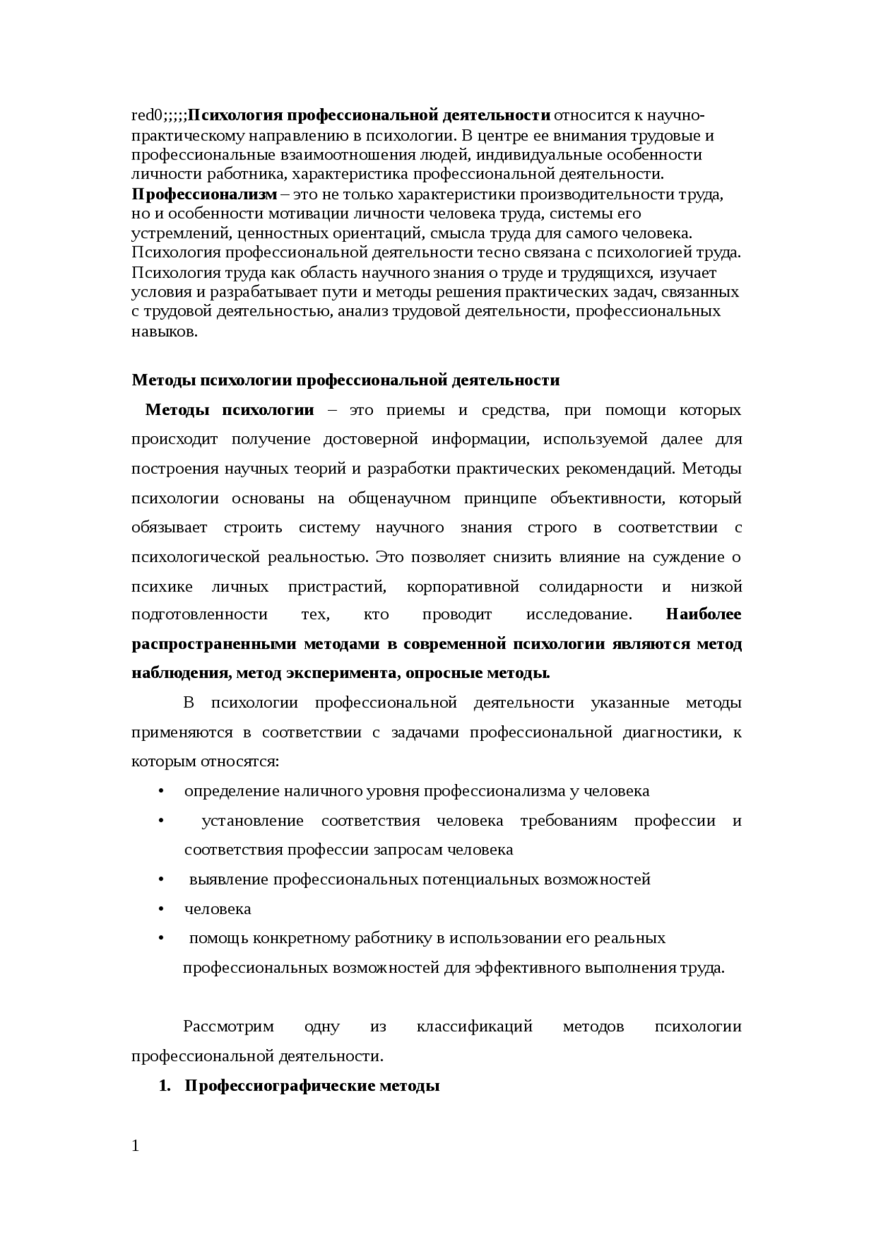 Основные понятия психологии Docsity