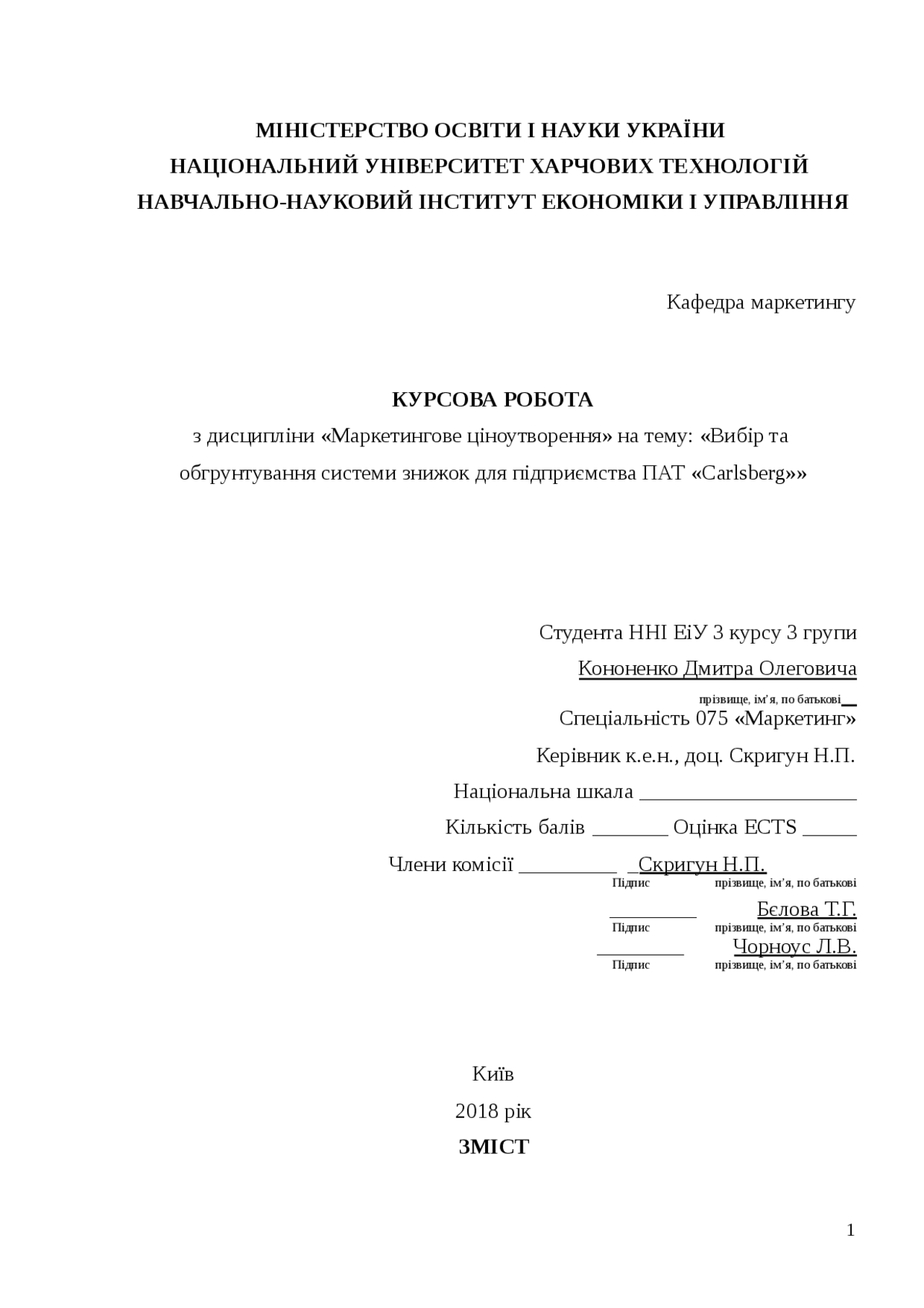 Курсовая робота 2docx Docsity