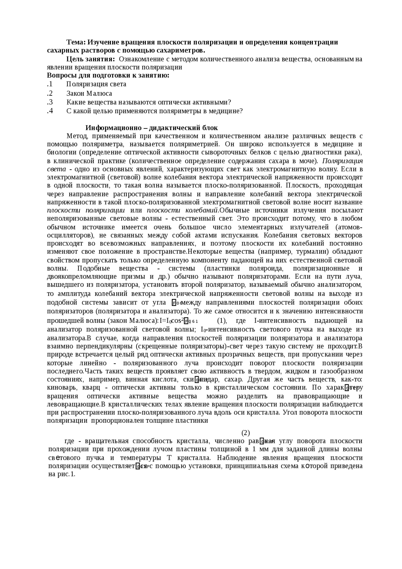 методическое пособие по физике Docsity