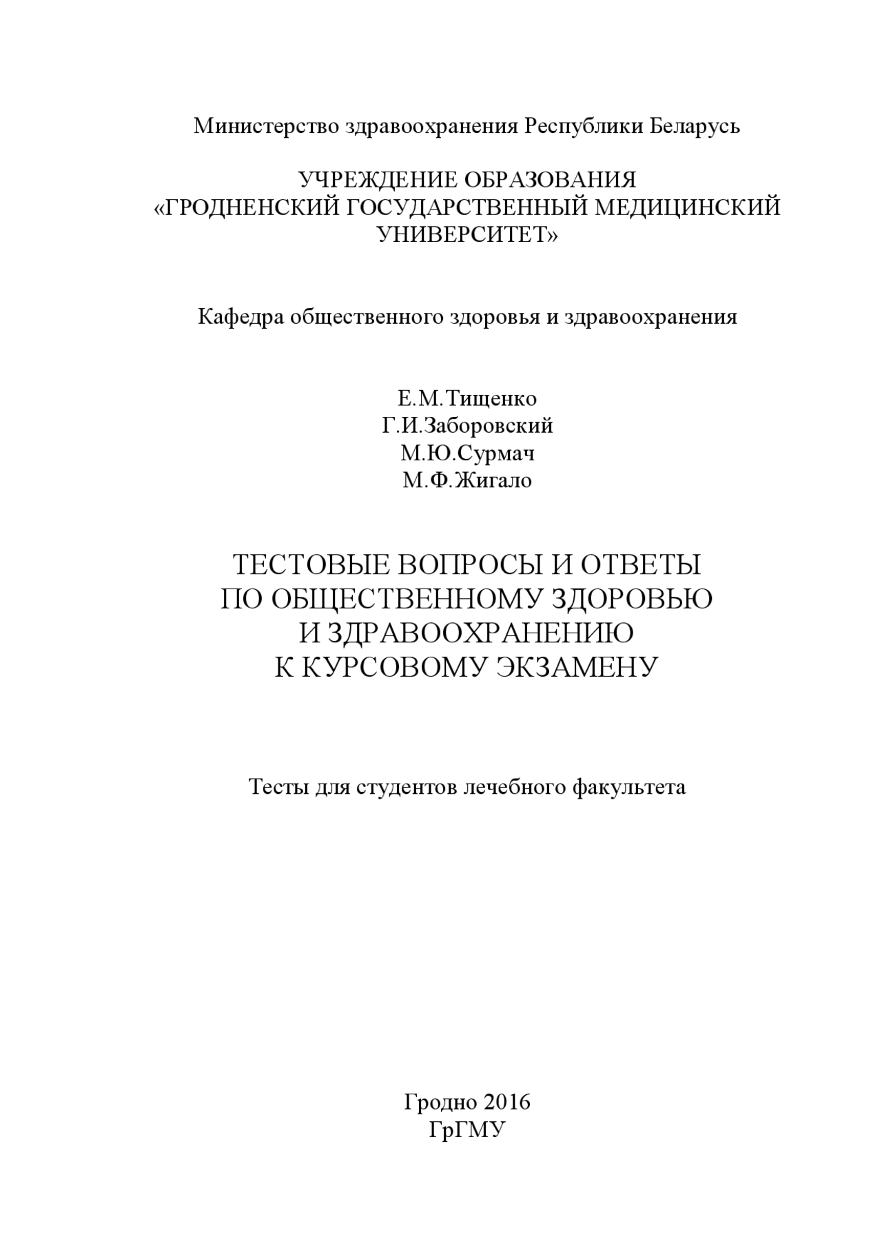 Лекция по акушерству Docsity