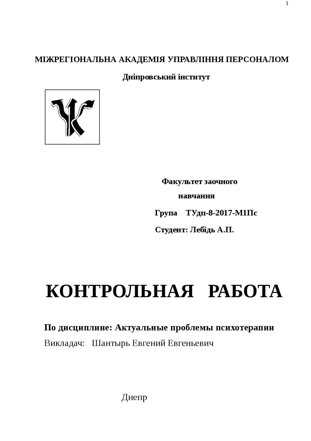 Актуальные проблемы психодиагностики Docsity