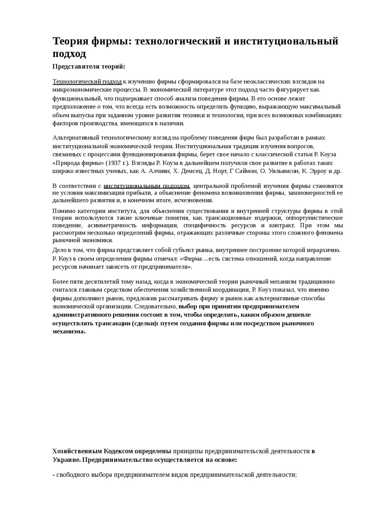 Экономика предприятие и его виды Docsity