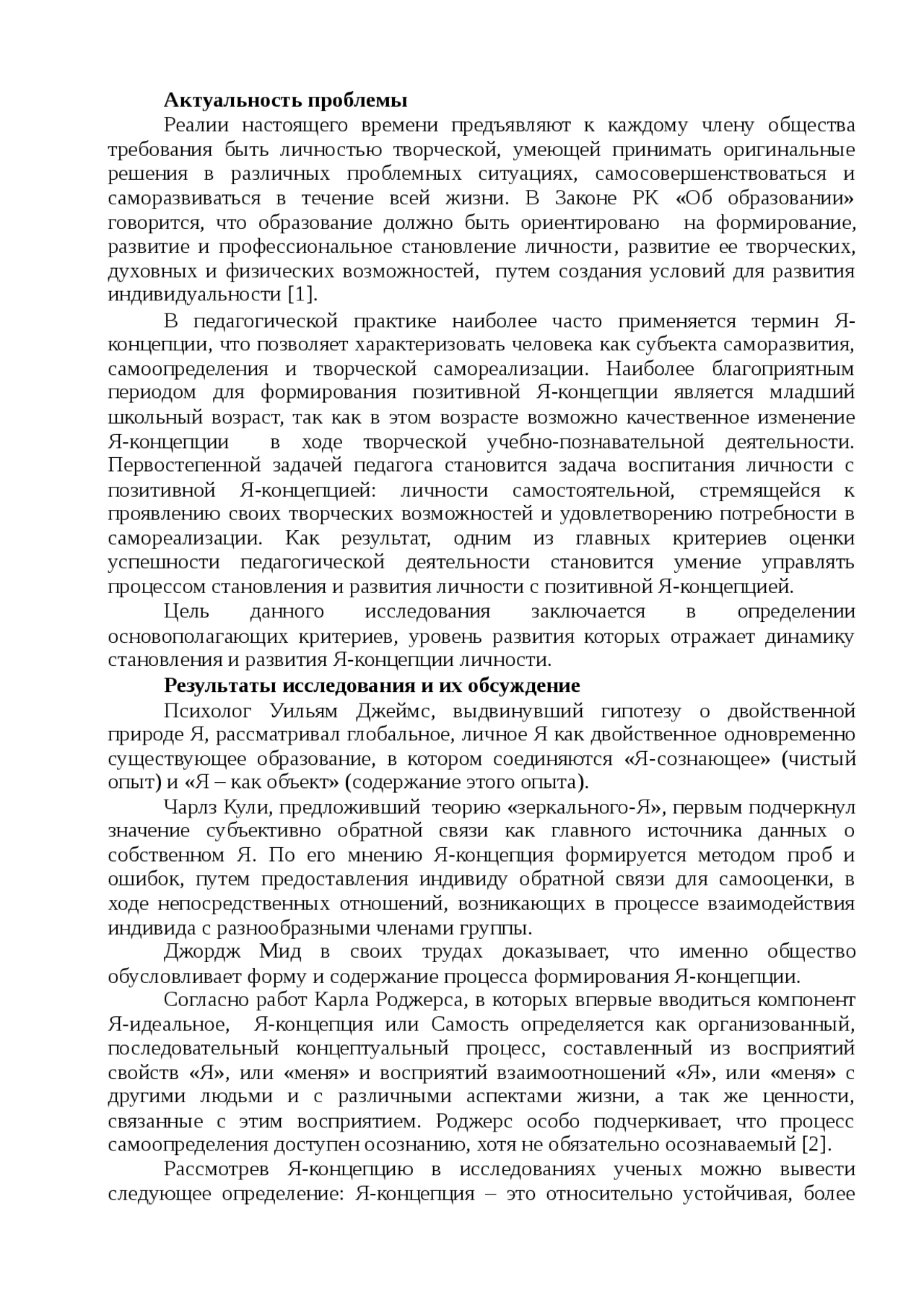 статья на тему я концепция Docsity