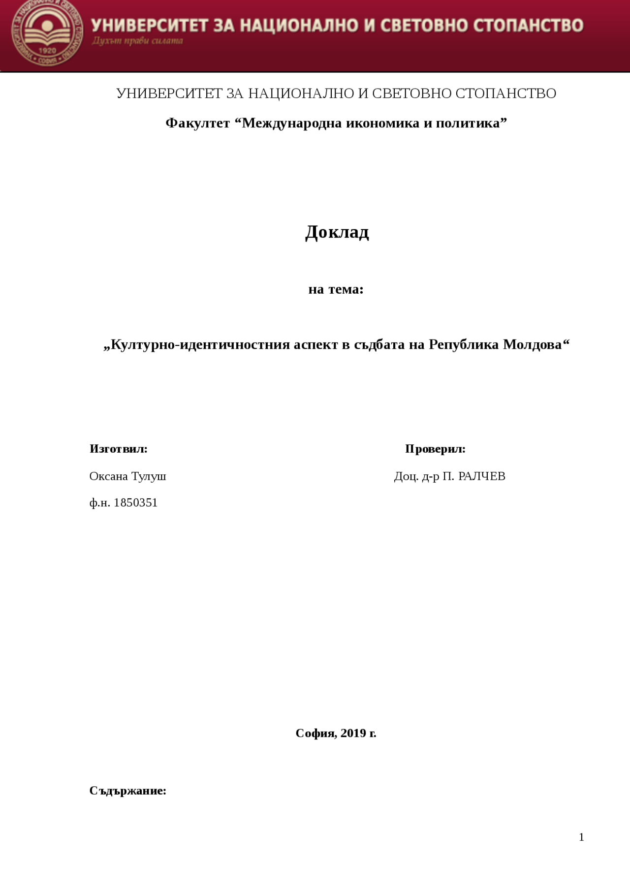Идентичности аспект на РМ Docsity