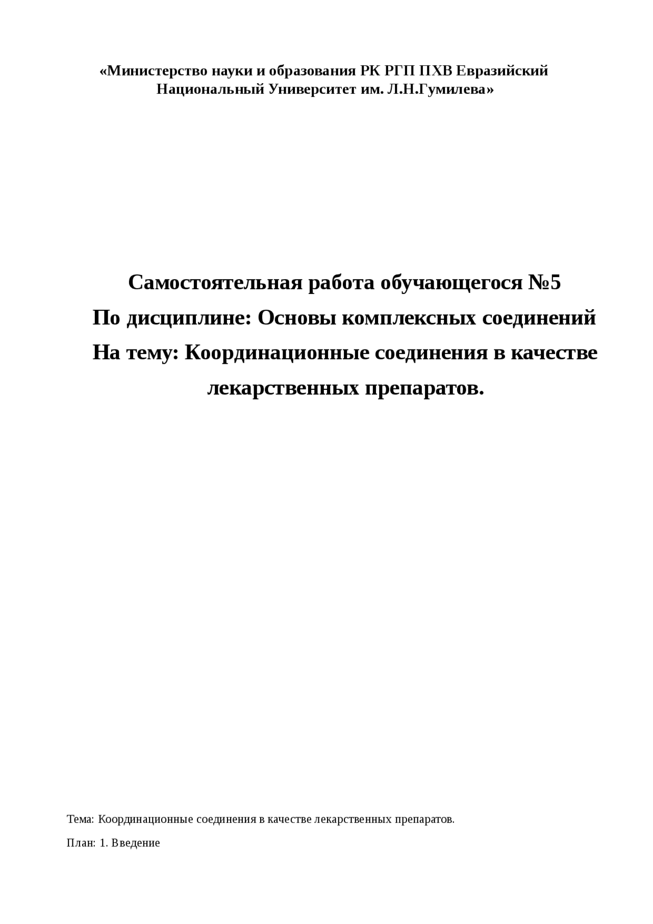 Комплексные соединения Docsity