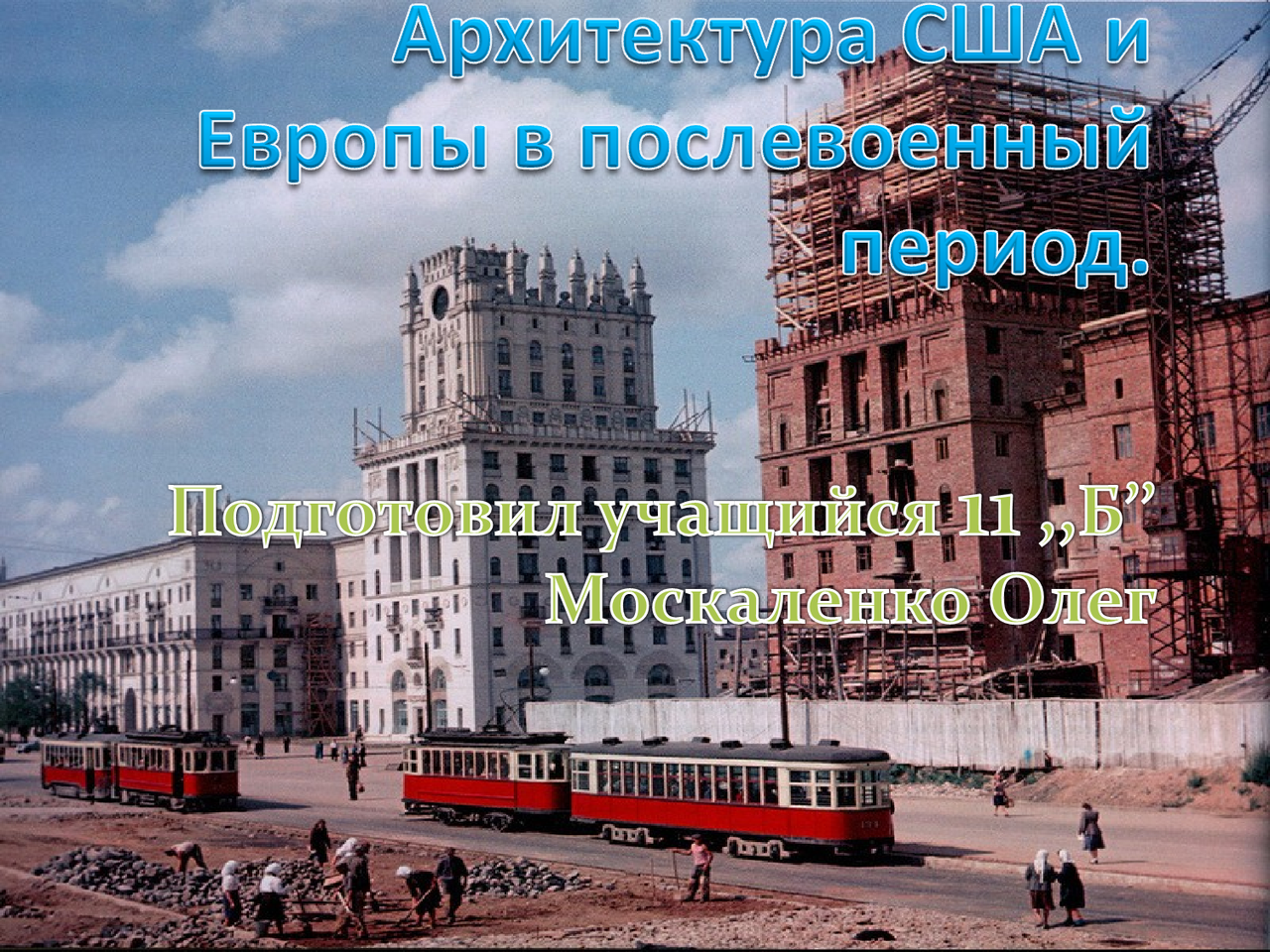 Архитектура Италии Франции СССР Docsity