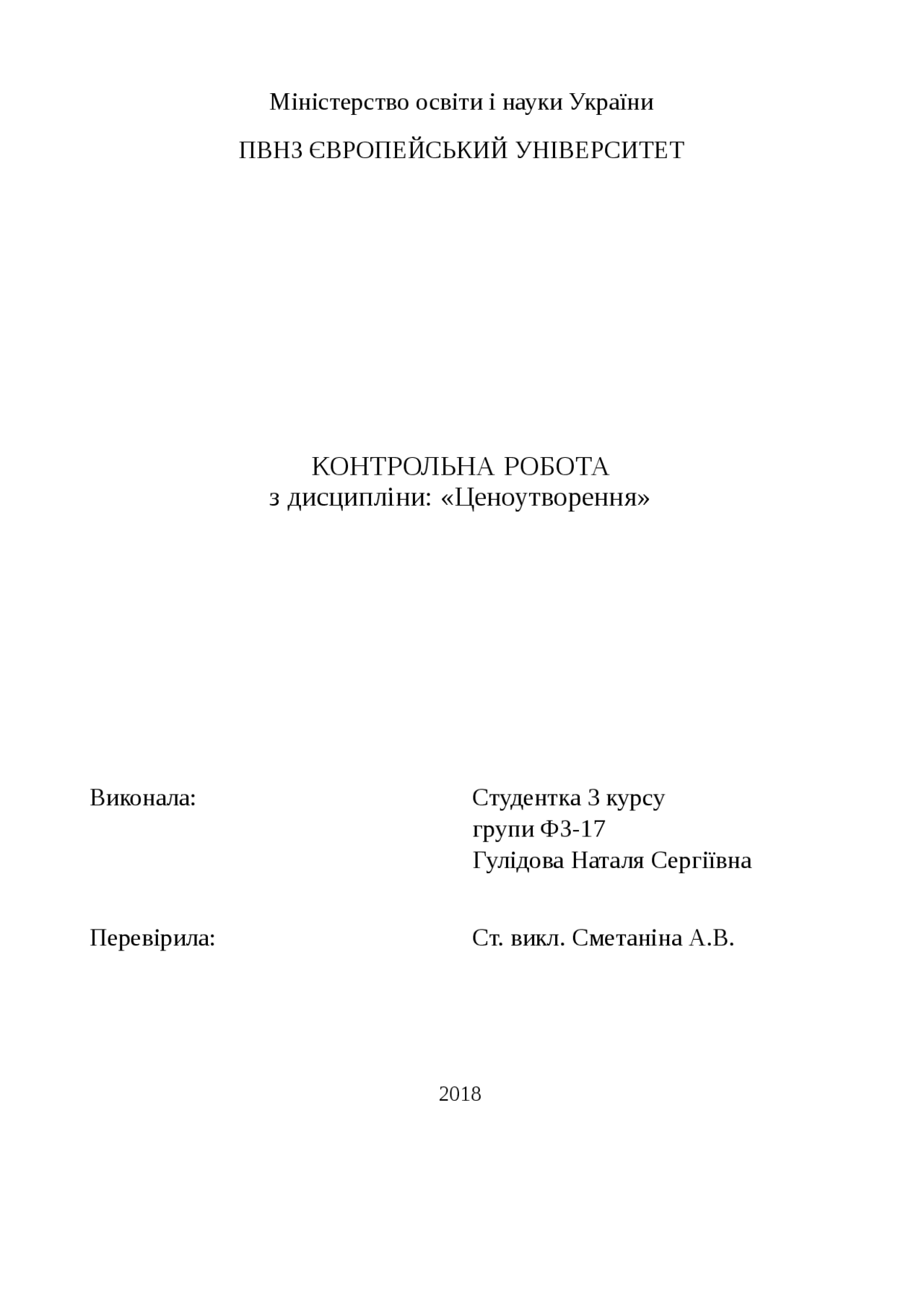 РЕФЕРАТ ЦЕНООБРАЗОВАНИЕ Docsity