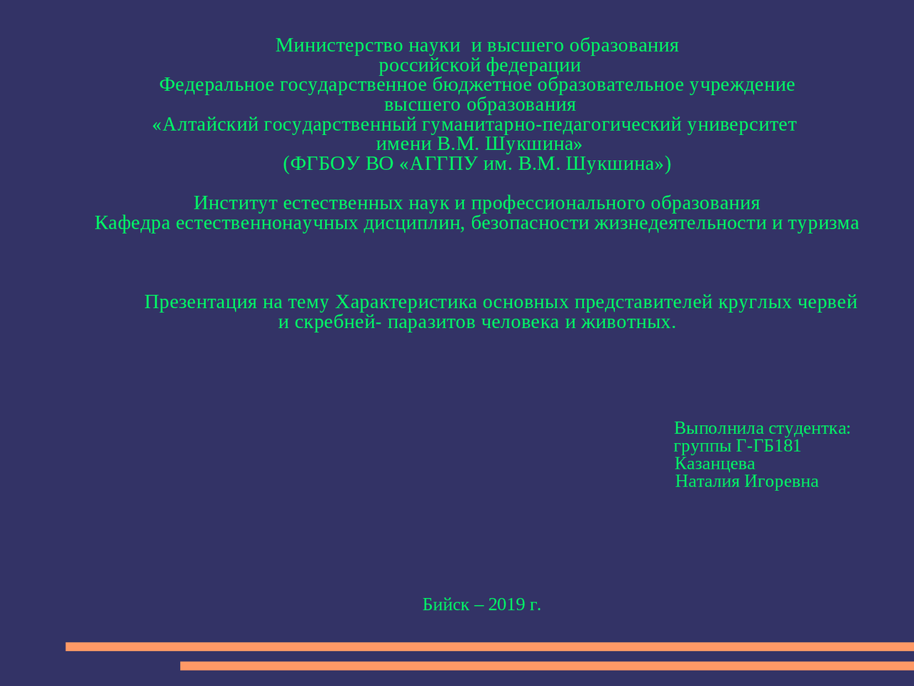 Презентация по зоологии круглые черви Docsity