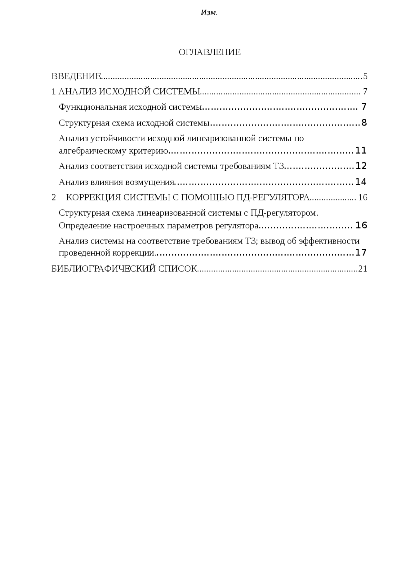 Курсовой проект по теории автоматического управления Конспекты лекций