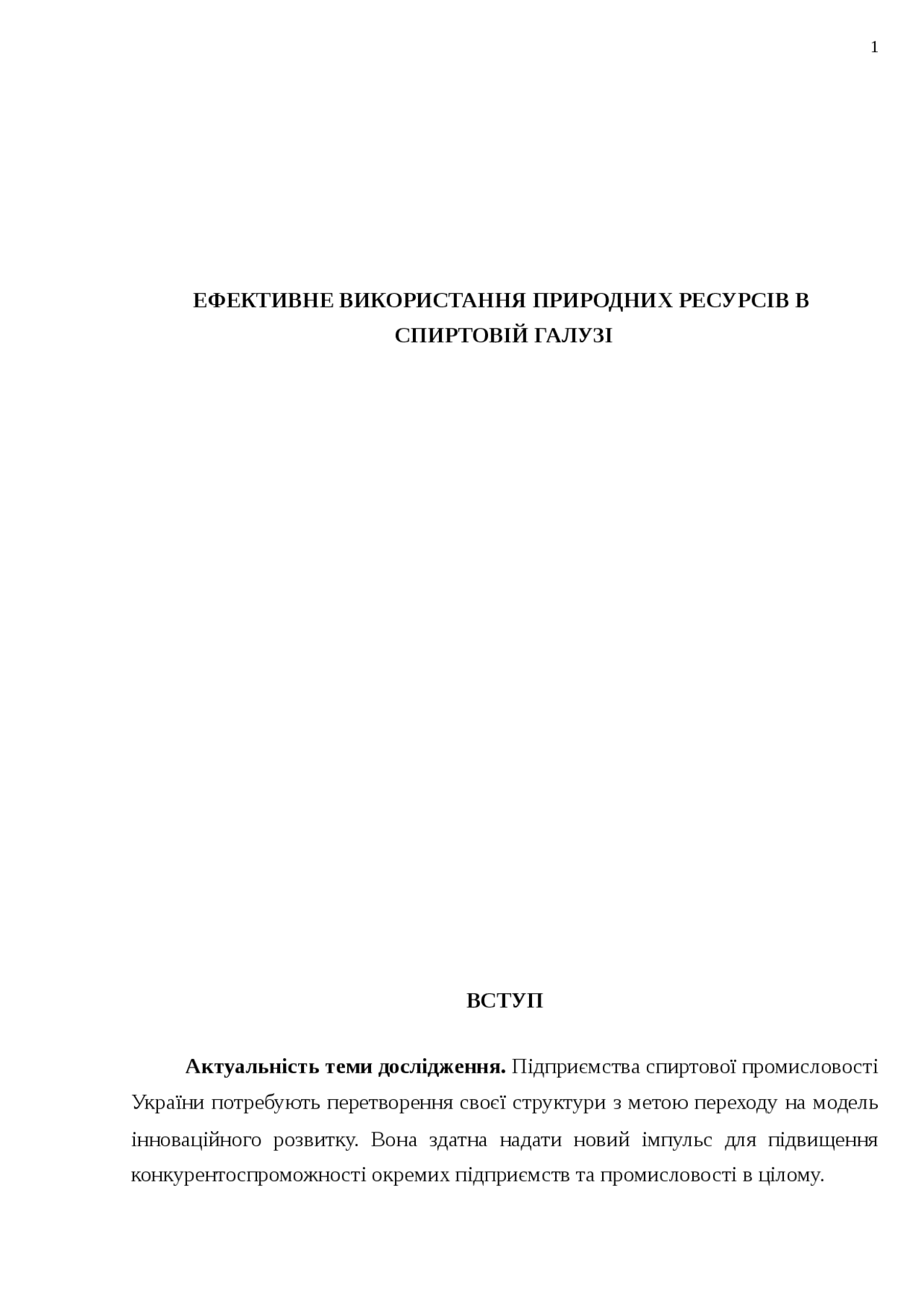 Дипломна робота Розвиток спиртової галузі Docsity