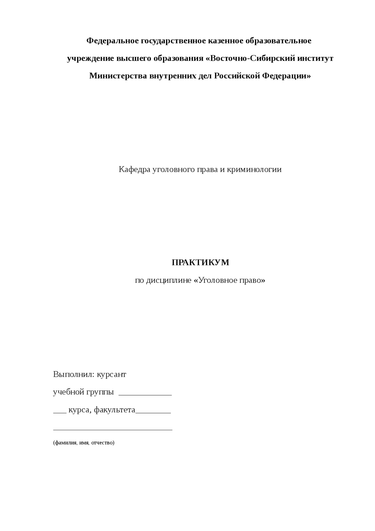 Задачи по уголовному праву Docsity