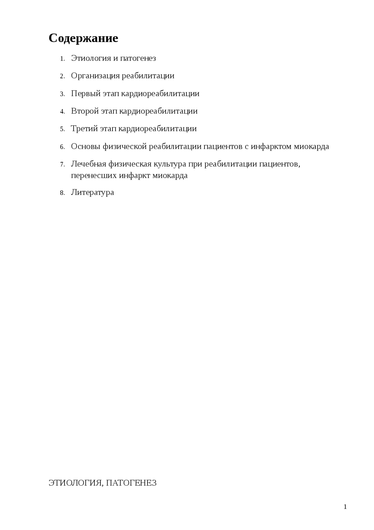 физическая реабилитация при инфаркте миокарда Docsity