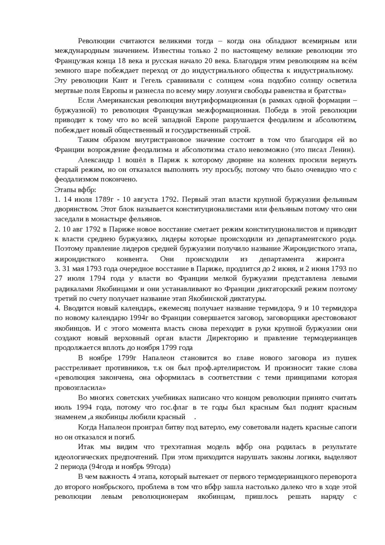 Великая французкая буржуазная революция Docsity