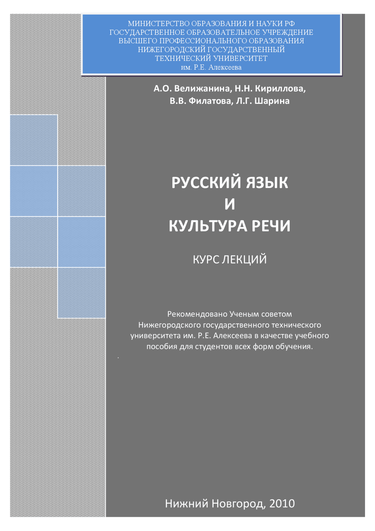 Русский язык и культура речи Docsity