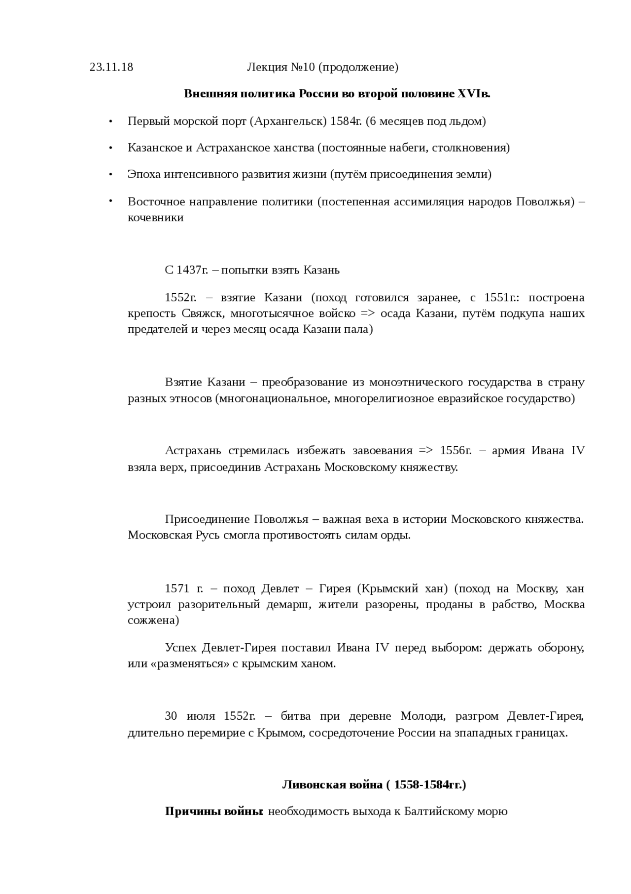 история России лекции Docsity