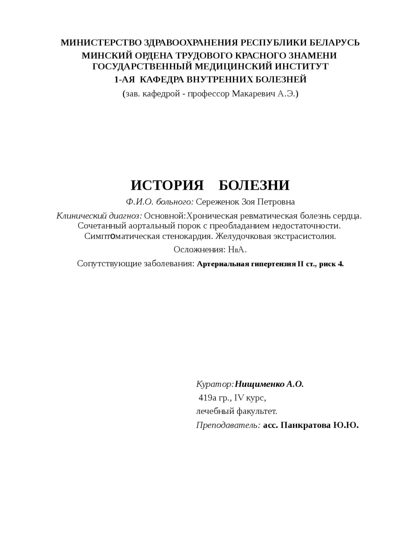 История болезни 1999 Docsity