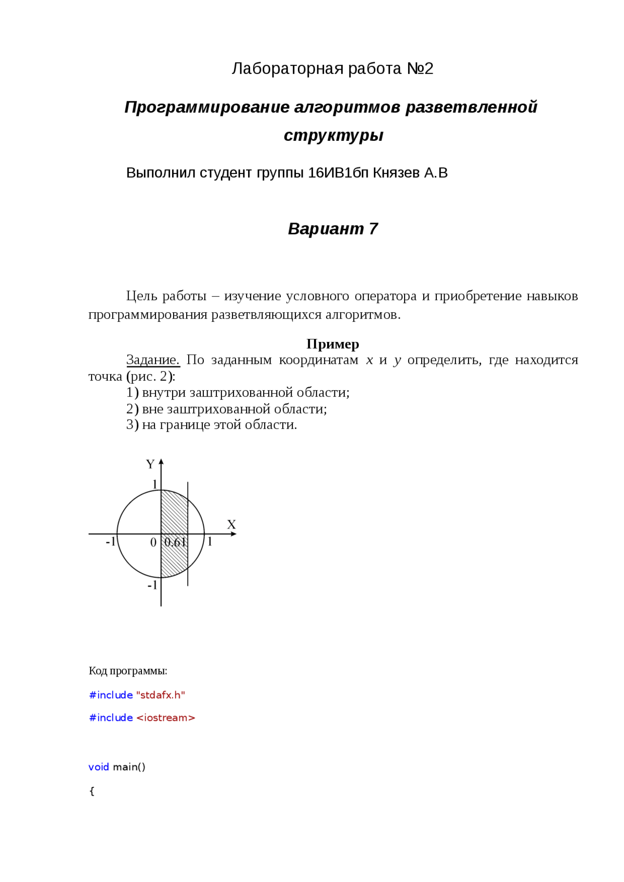 Лабораторные работы С Docsity