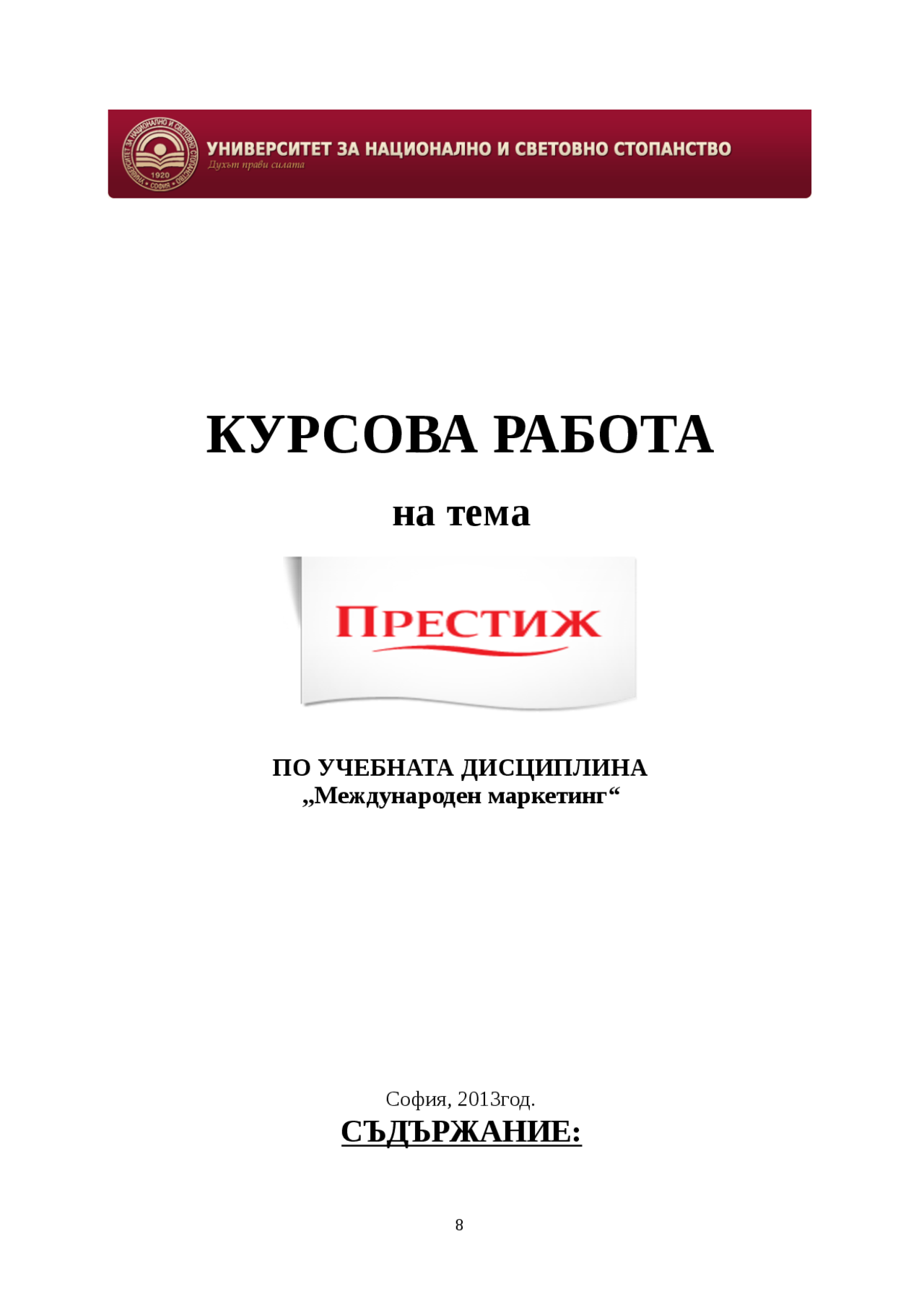 Анализ на фирма по международен маркетинг Lecture Notes Marketing
