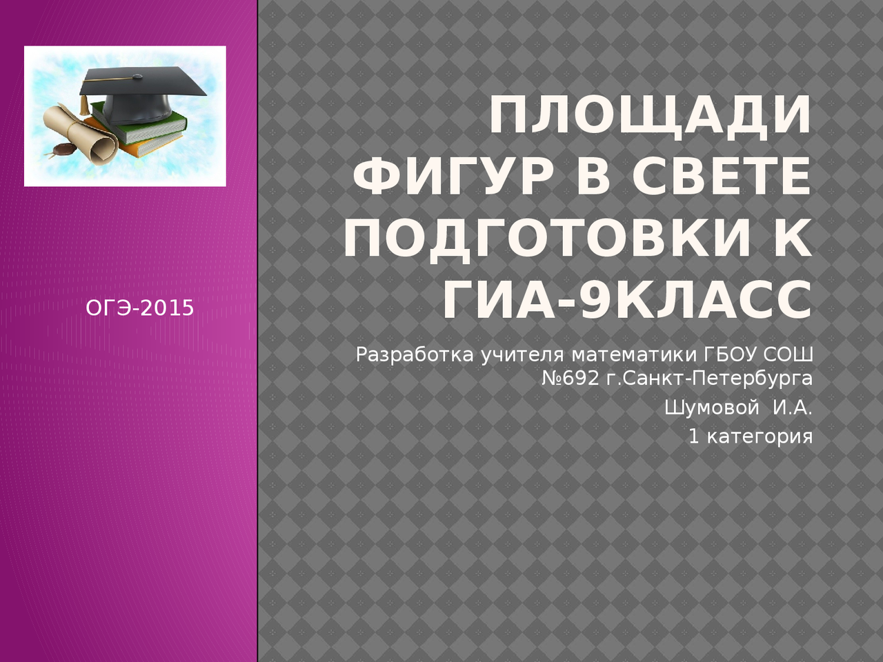 Формулы для вычисления площади фигур Docsity