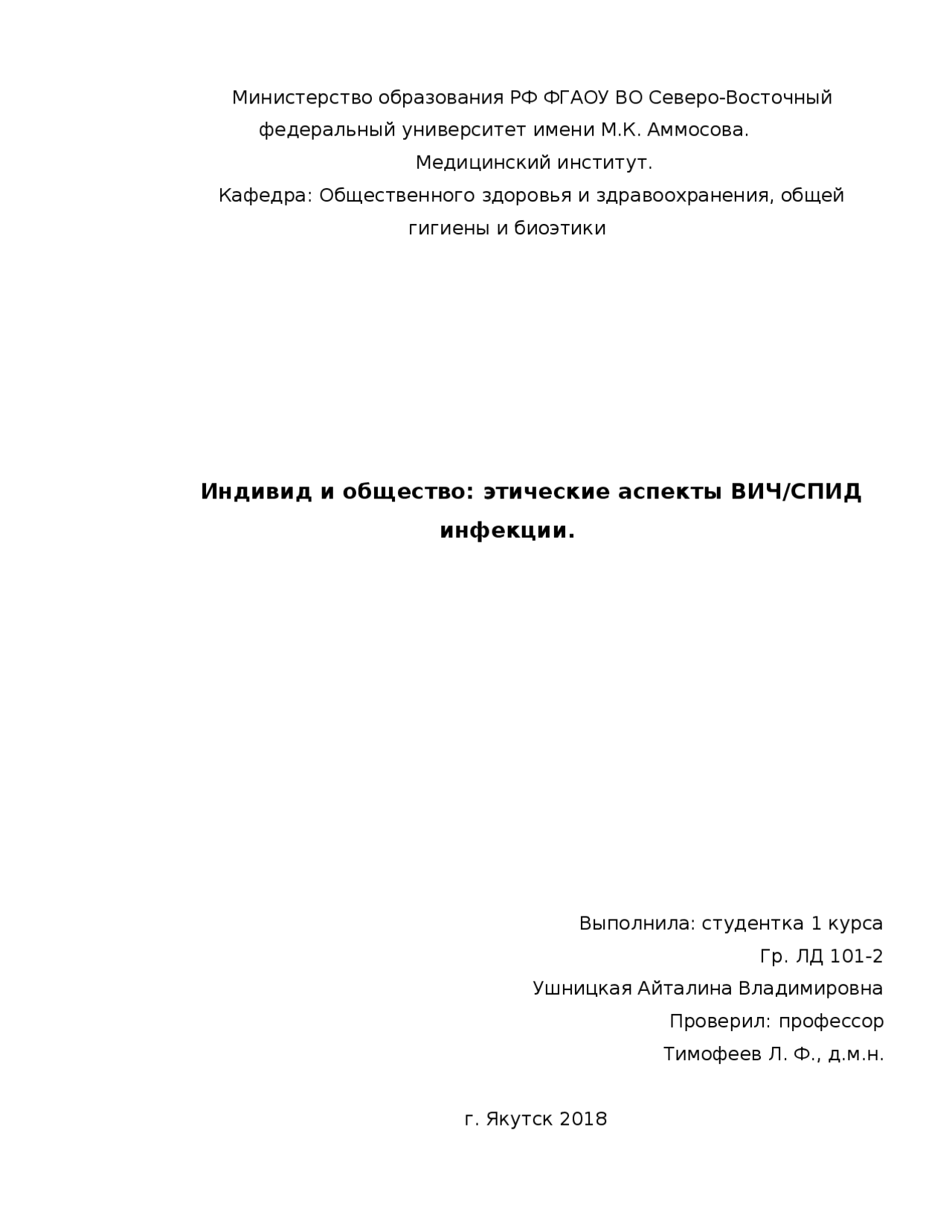 Индивид и общество этические аспекты ВИЧСПИД инфекции Docsity
