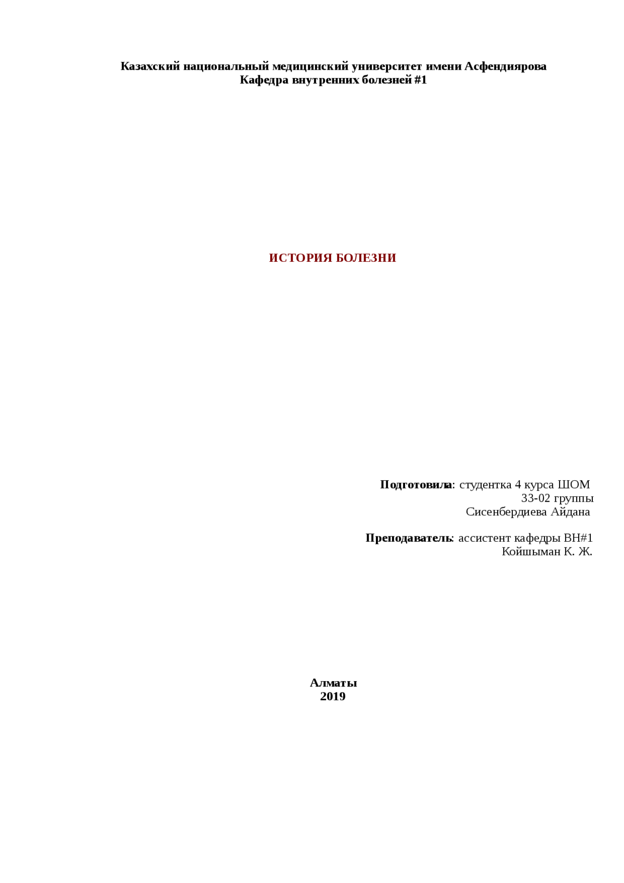 История болезни Цирроз гепатит В и С Docsity