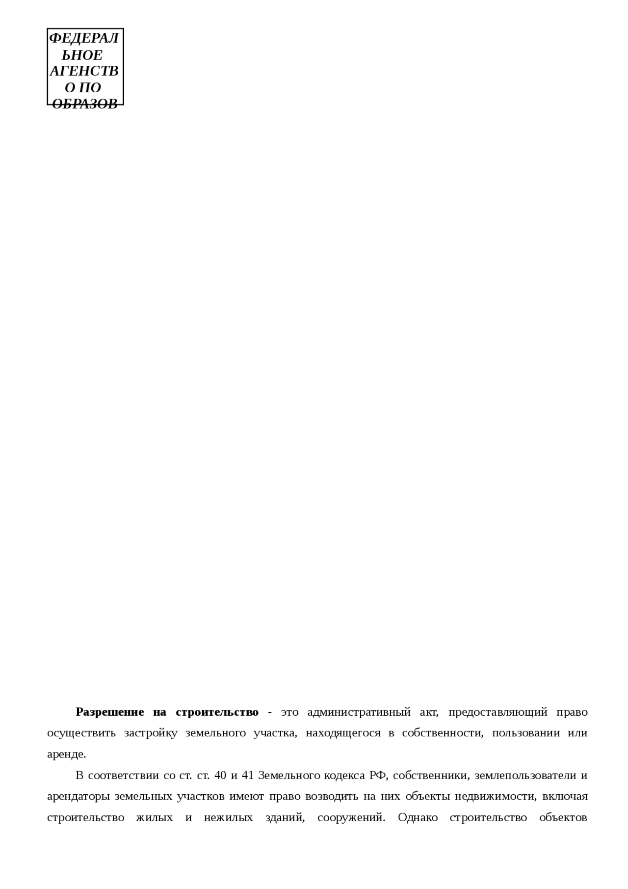 Градостроительство и документация Docsity