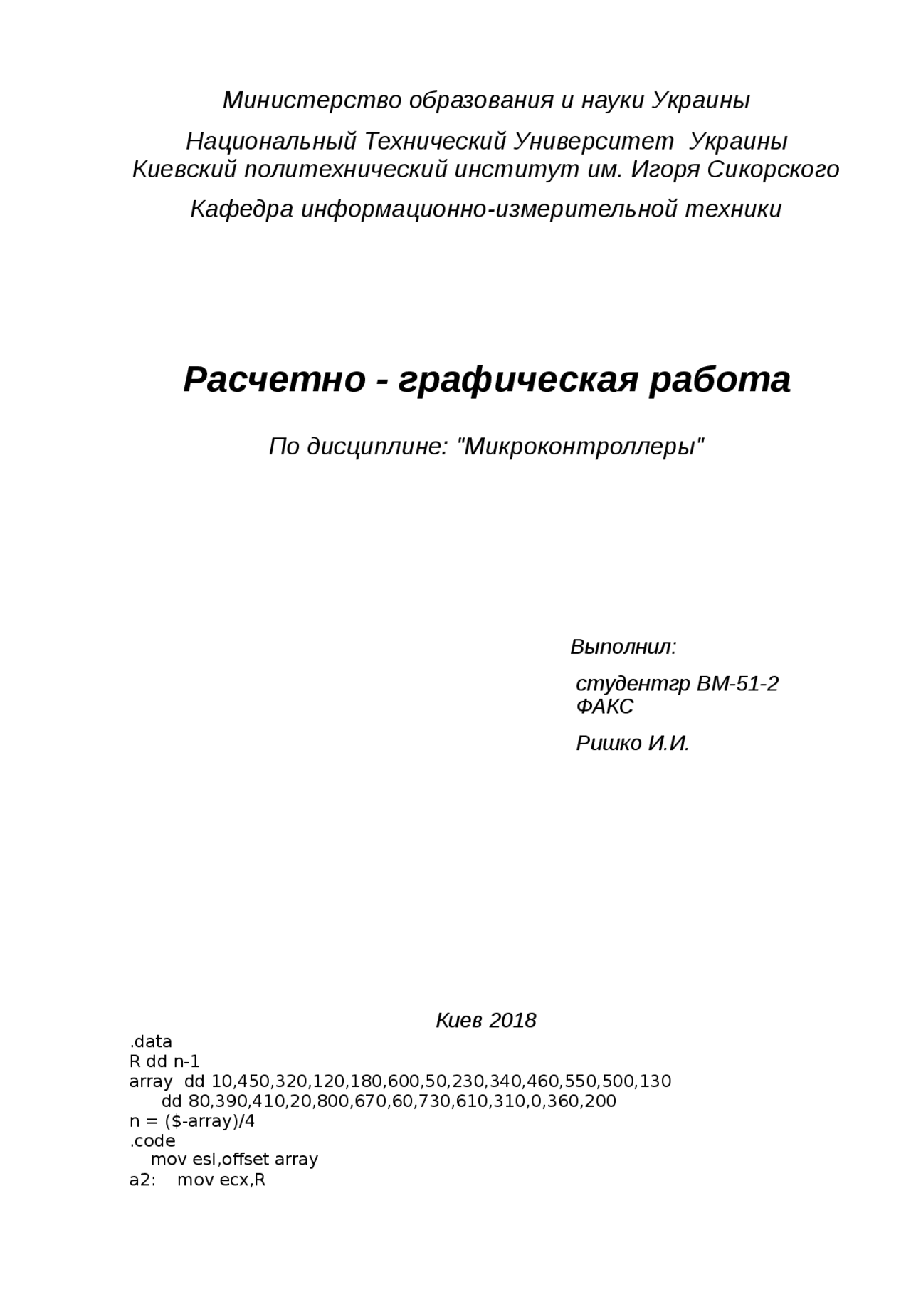 Расчетно графическая работа Docsity