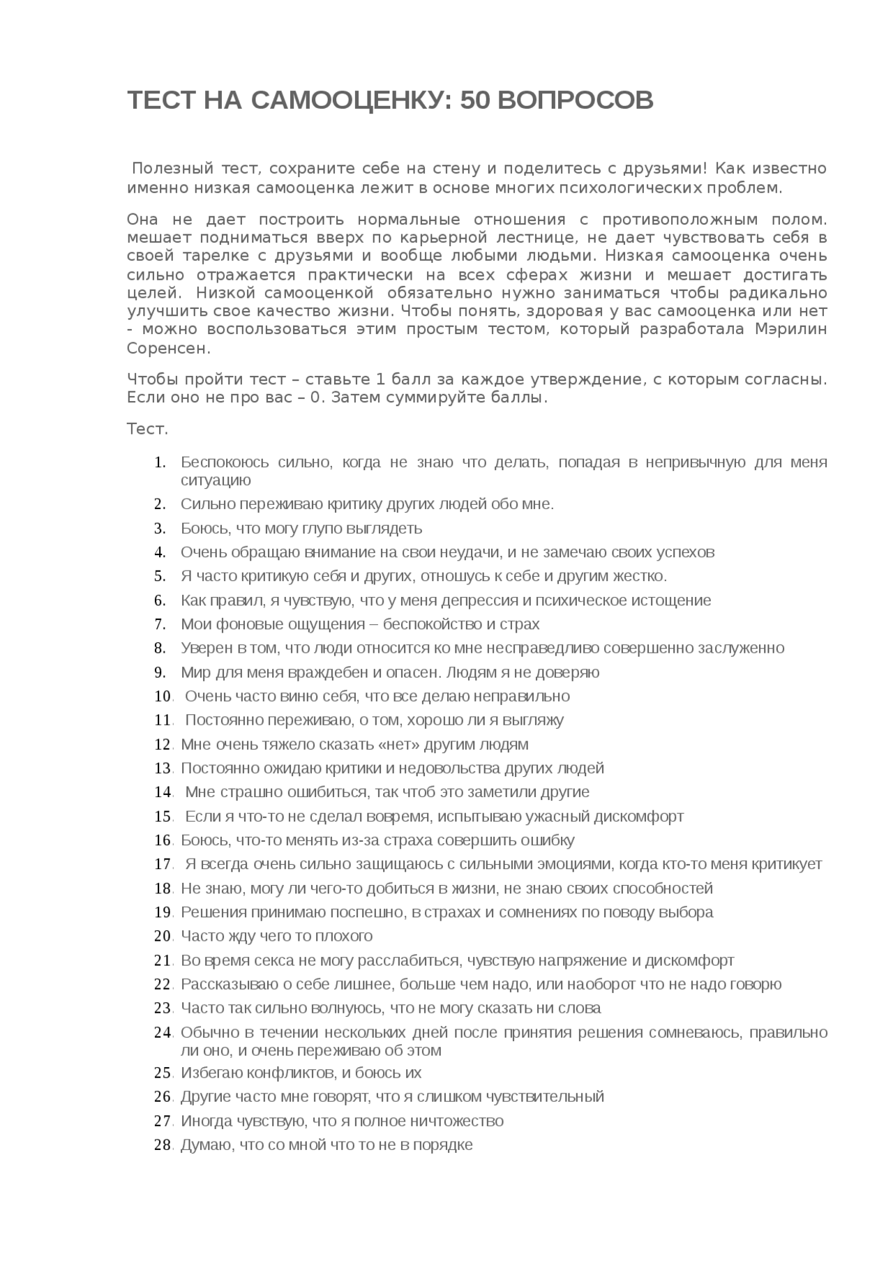 тестирование школьников Docsity