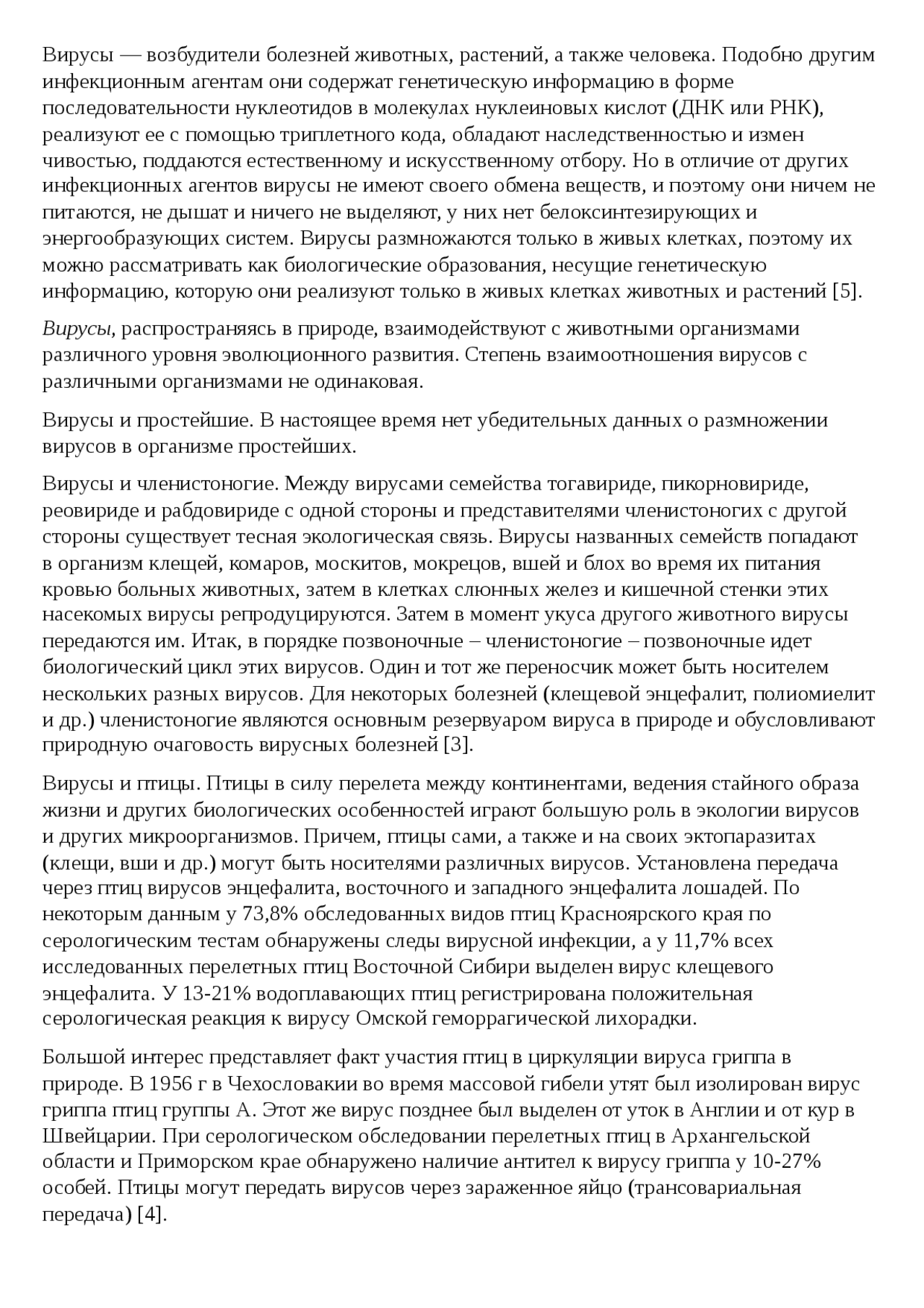 биология вирусы их структура Docsity