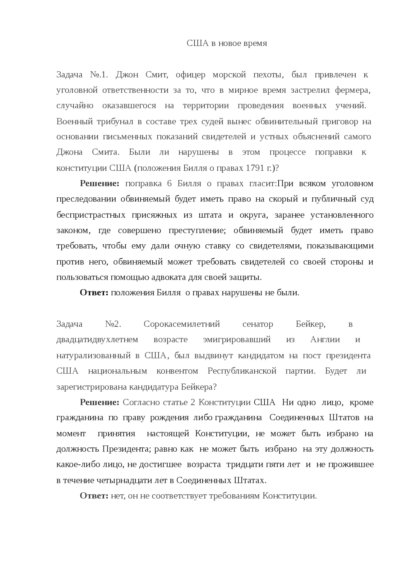 Решенные задачи по гражданскому праву США Docsity