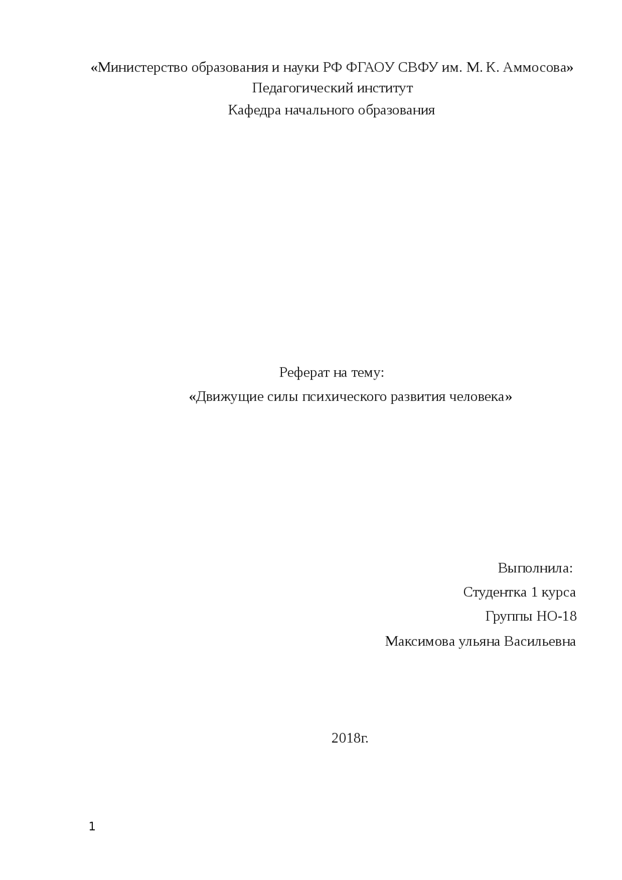 Движущие силы психического развития человека Docsity