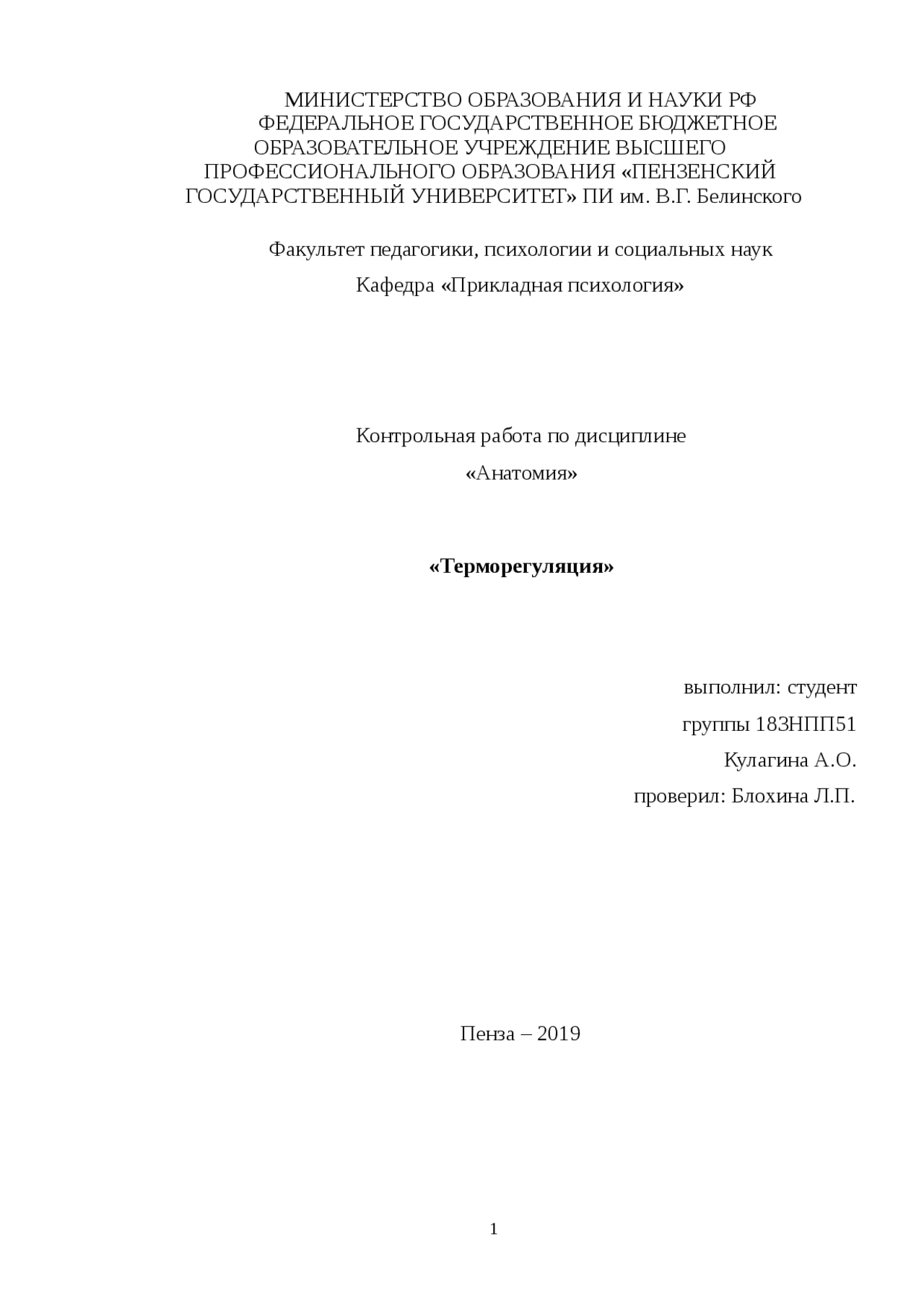Строение тела человека Анатомия Docsity