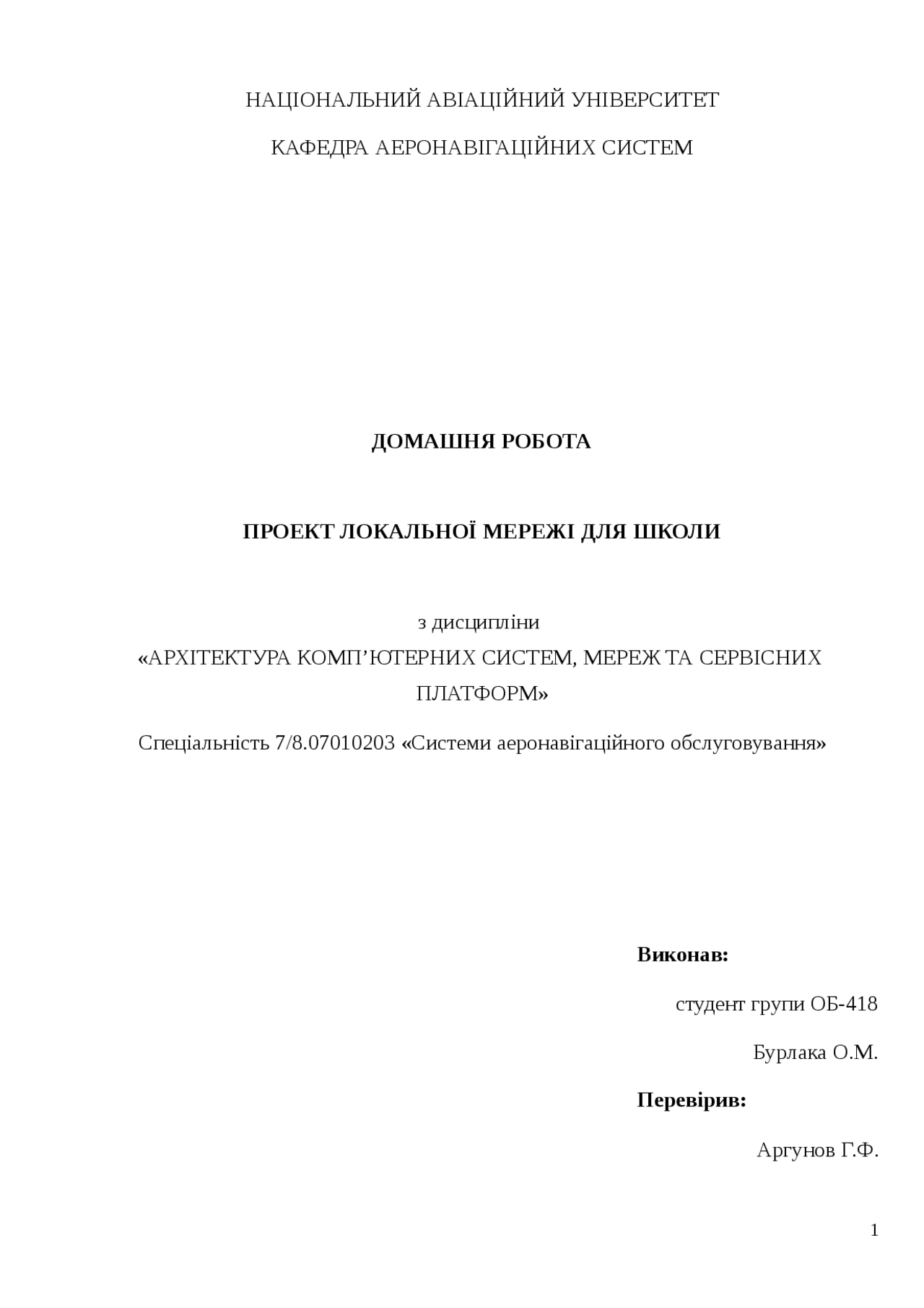 ПРОЕКТ ЛОКАЛЬНОЇ МЕРЕЖІ ДЛЯ ШКОЛИ Docsity