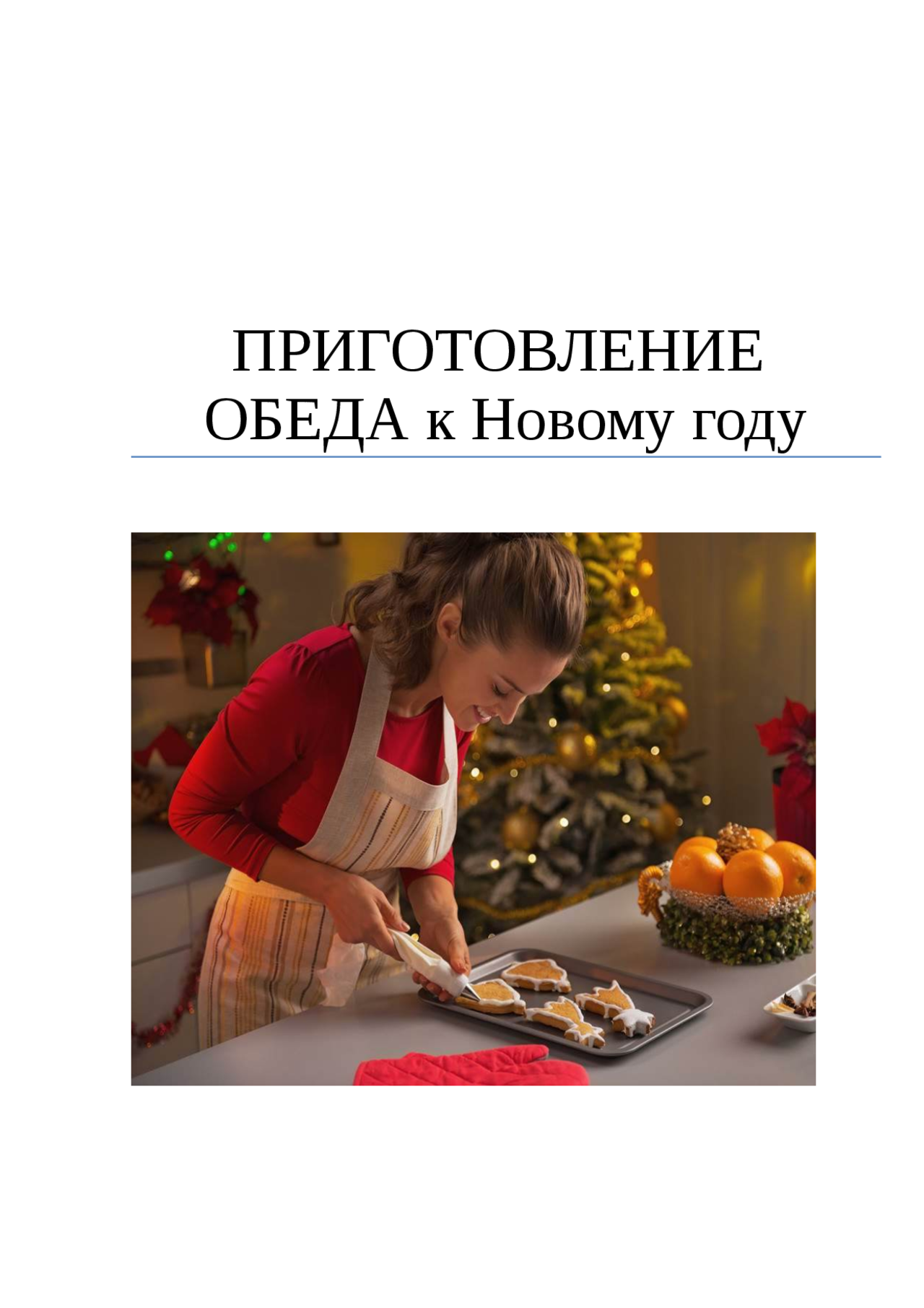 Проект по технологии Docsity