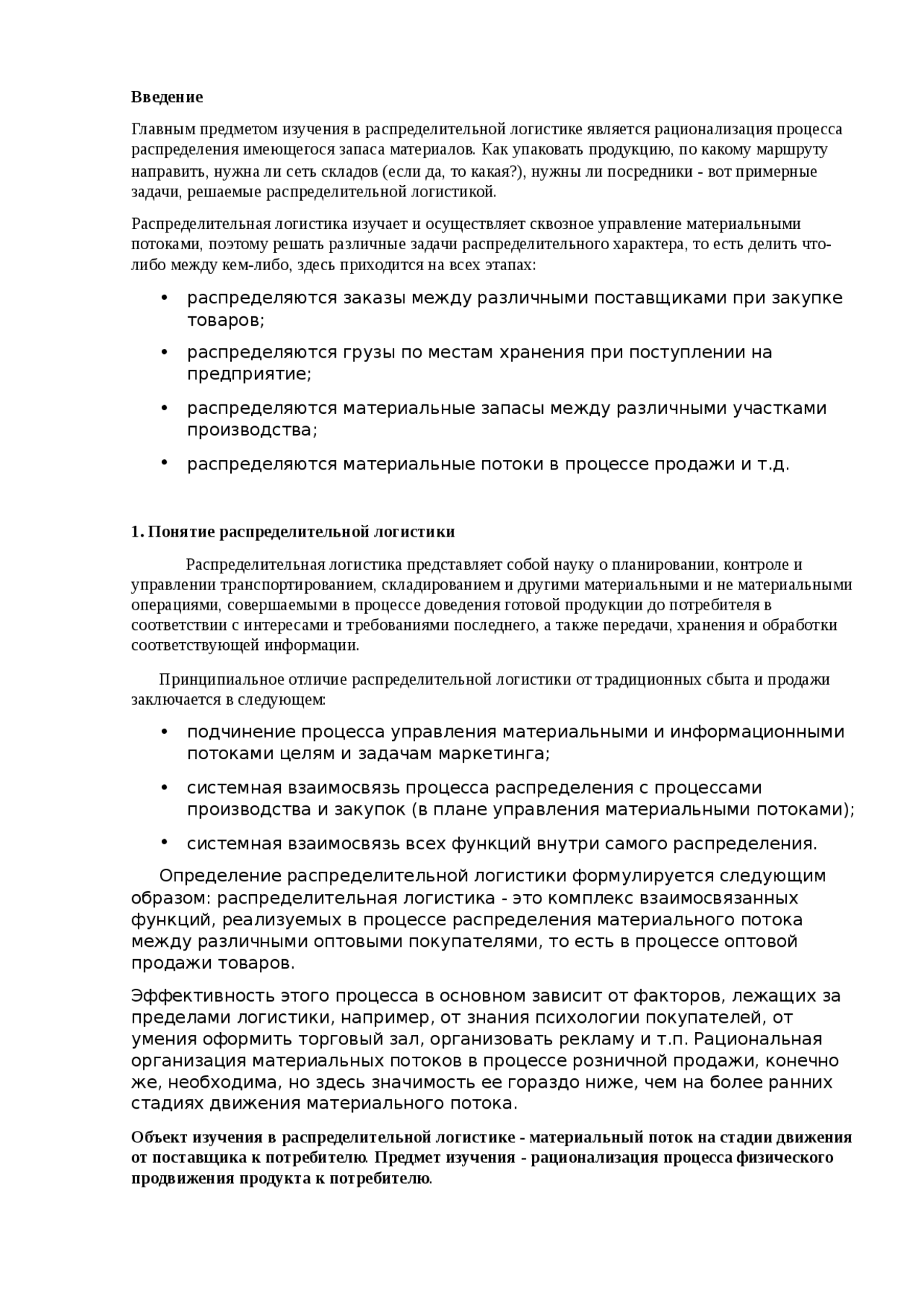 Распределительная логистика Docsity