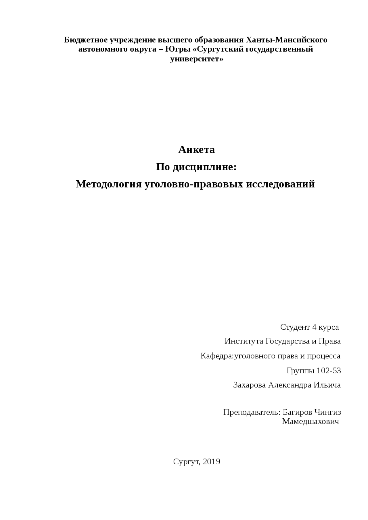 Методология уголовно правовых исследований Docsity