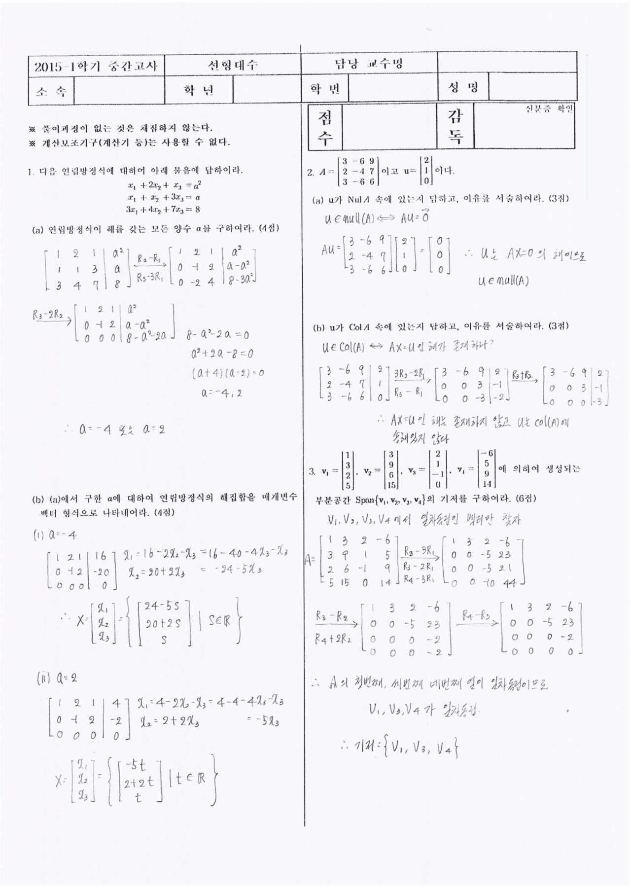 Linear Algebra Past Examkyunghee 2015 Docsity
