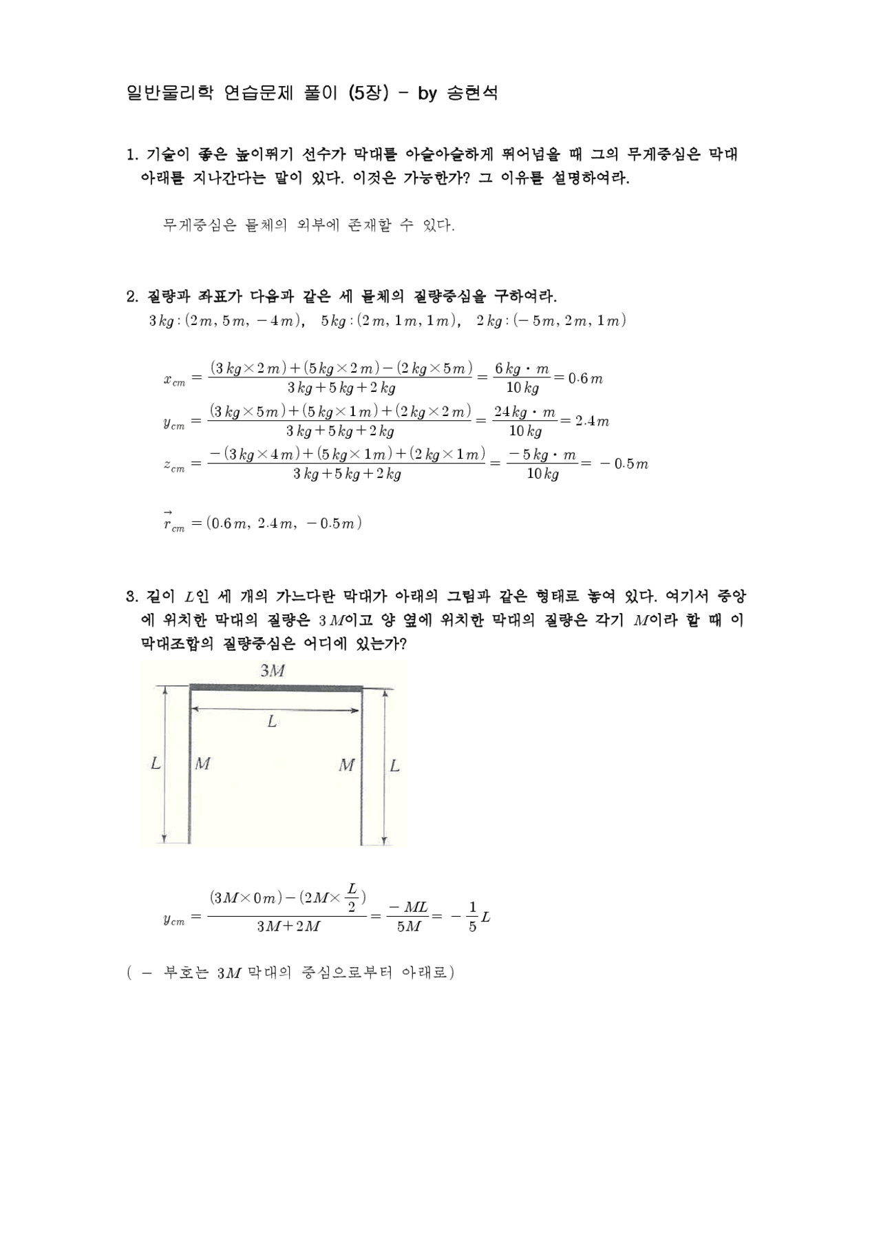 General Physics(houngsol) - Docsity