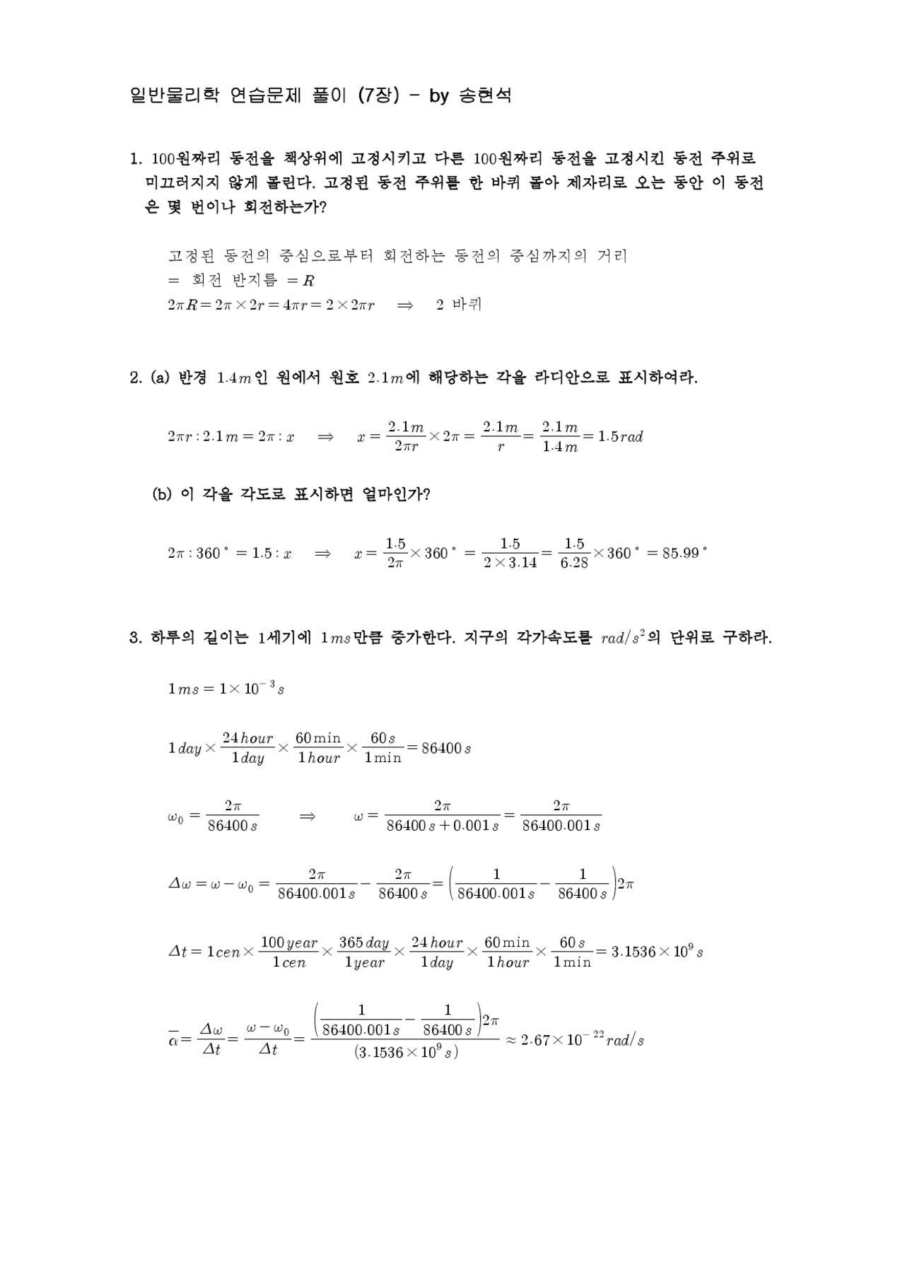 General Physics(houngsol) | Exercises Physics | Docsity
