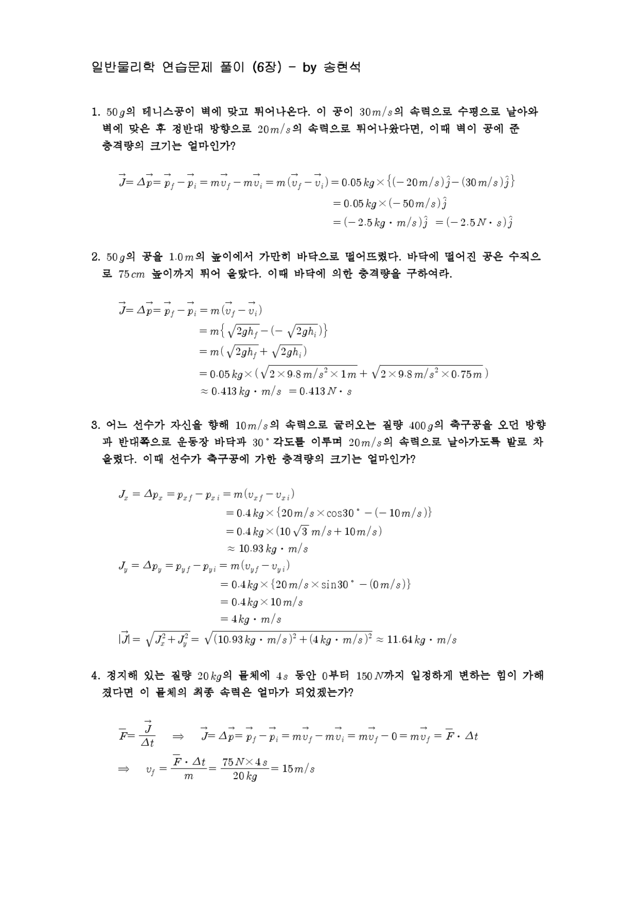 General Physics(houngsol) | Exercises Physics - Docsity