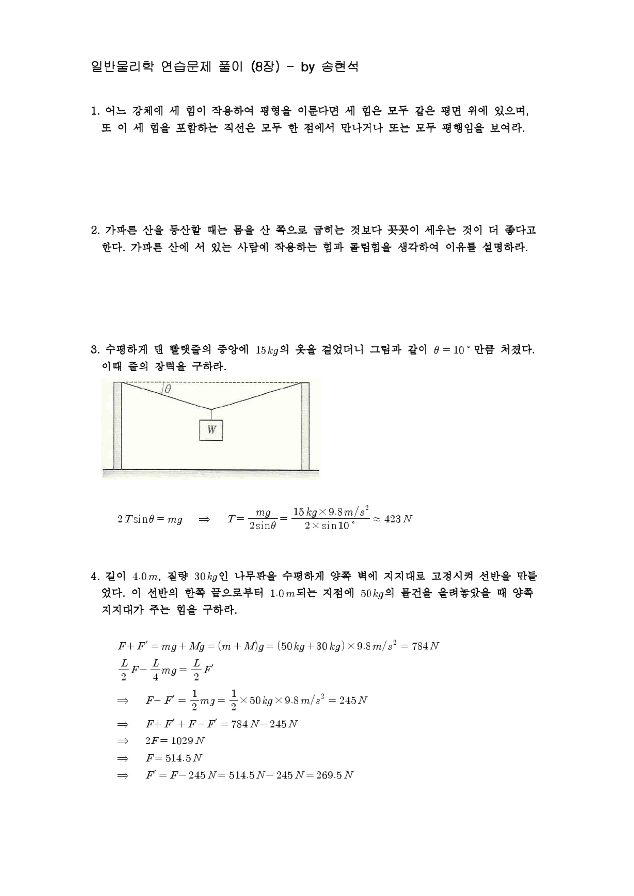 General Physics(houngsol) - Docsity