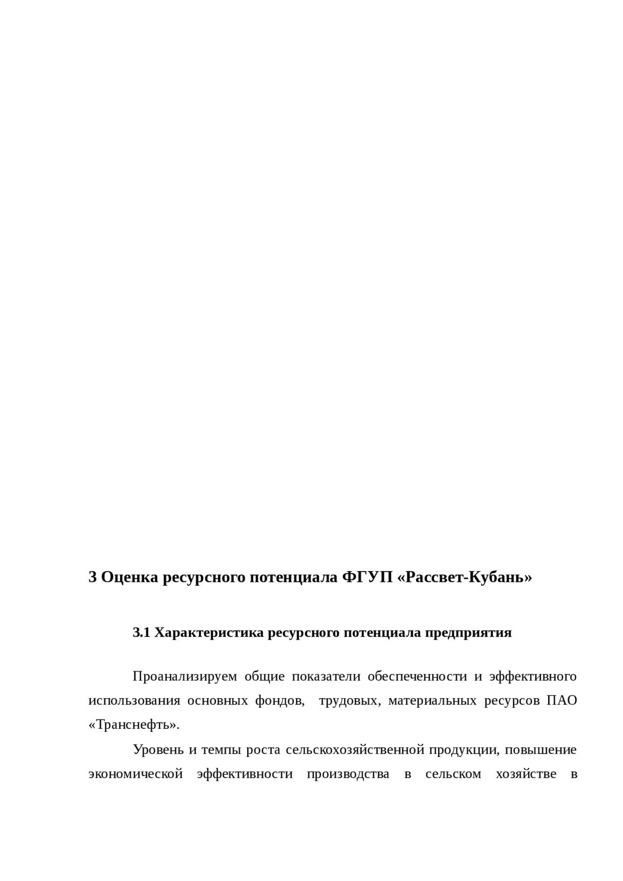 Оценка ресурсного потенциала предприятия Docsity