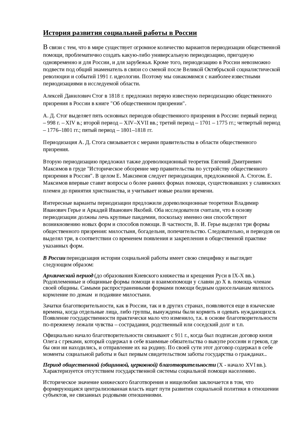 История развития социологии в России Docsity